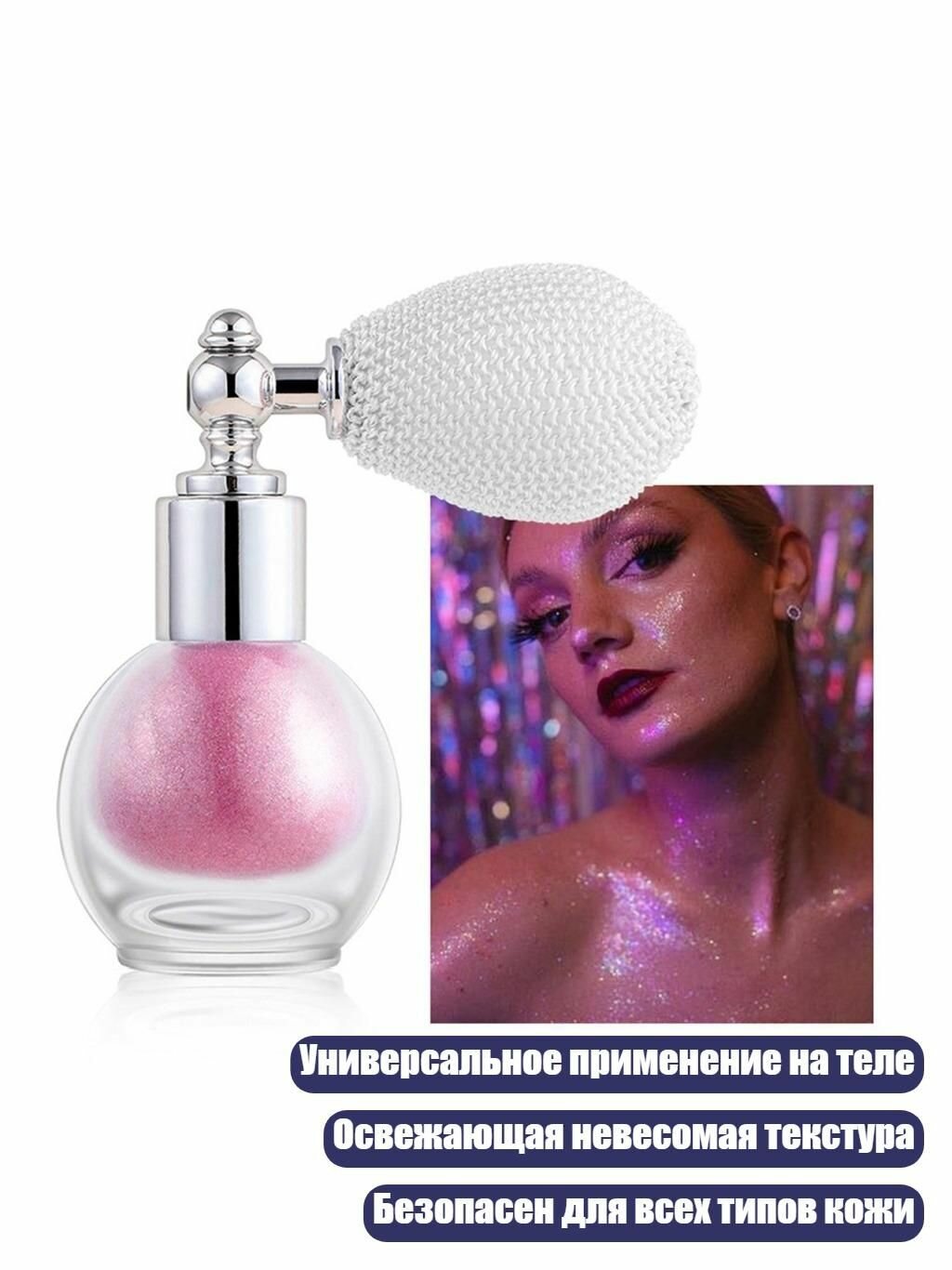 Блестящий хайлайтер в аэрозоле, 06