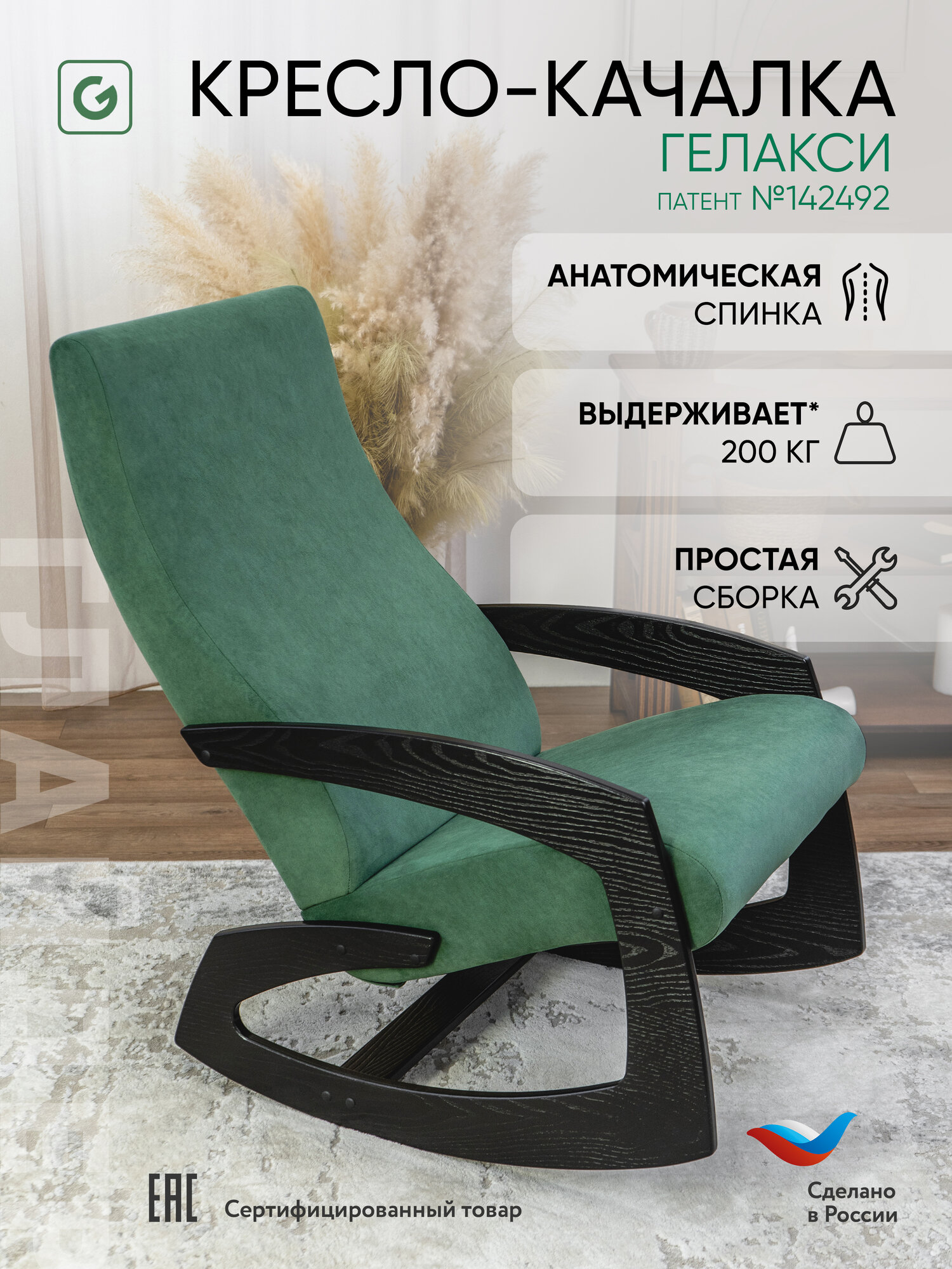 Кресло-качалка для дома и дачи Glider Гелакси М в ткани Рогожка, цвет зеленый/ боковины черные венге