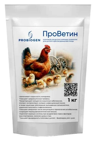 Кормовая добавка PROBIOGEN "ПроВетин", для птиц, для иммунной системы, 1кг
