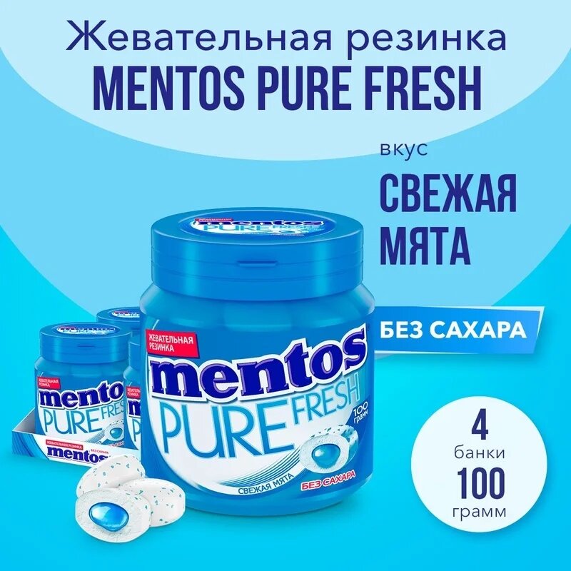 Жевательная резинка Mentos Pure Fresh вкус Свежая мята, банка, 100г, 2324385