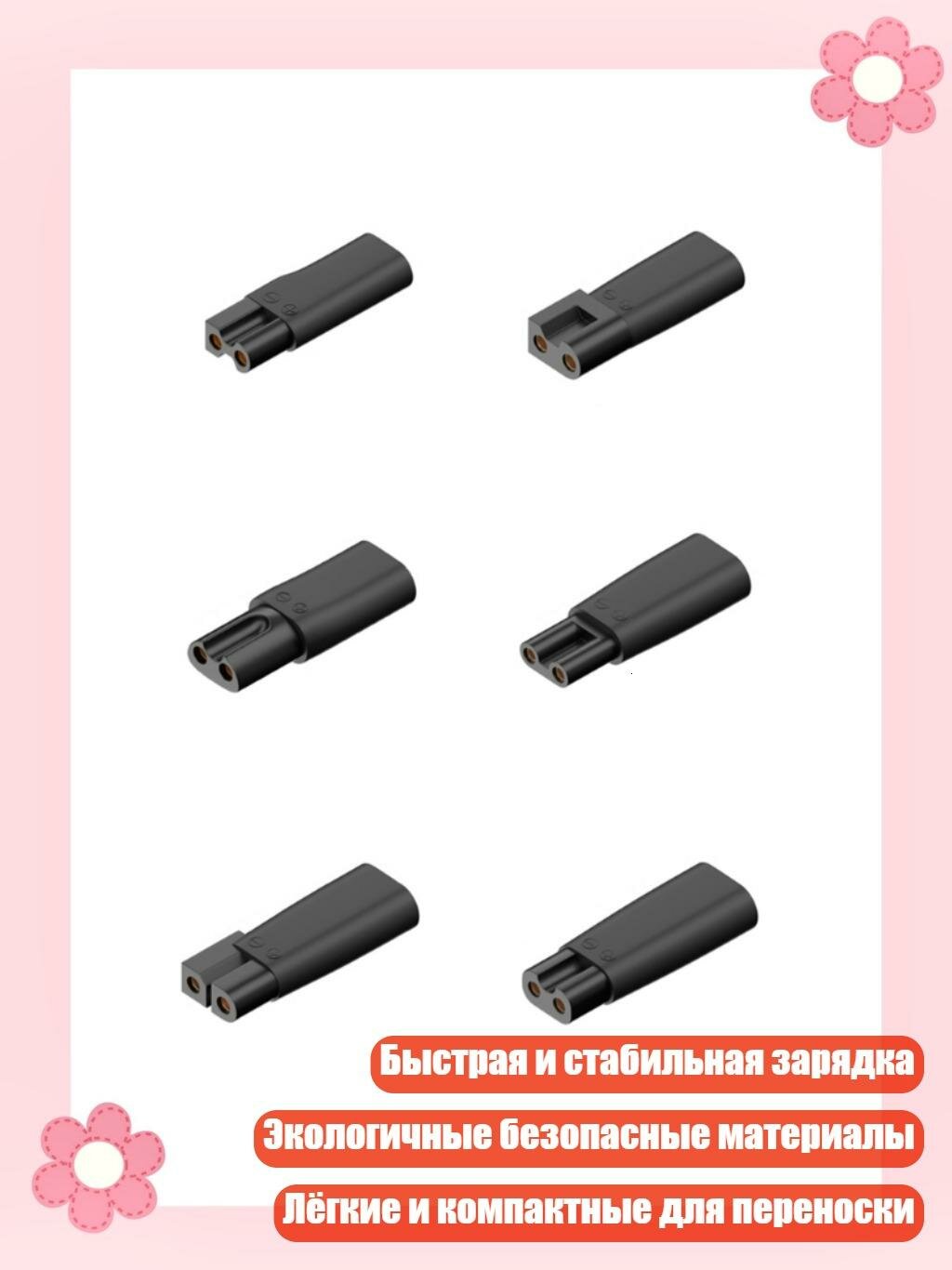 Адаптер питания USB-C для электробритв и триммеров