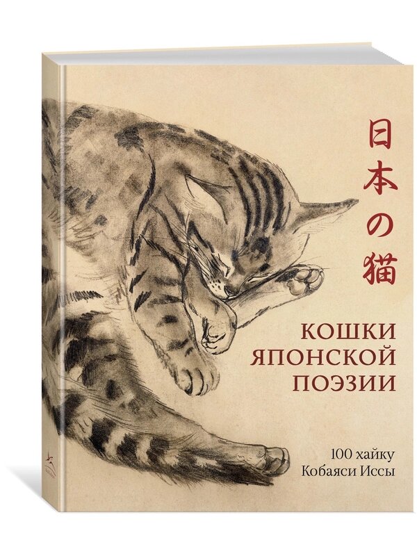 Кошки японской поэзии