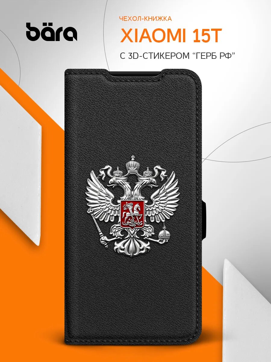 Чехол книжка на Xiaomi 15T/ Сяоми 15Т с гербом, защитный, металлический