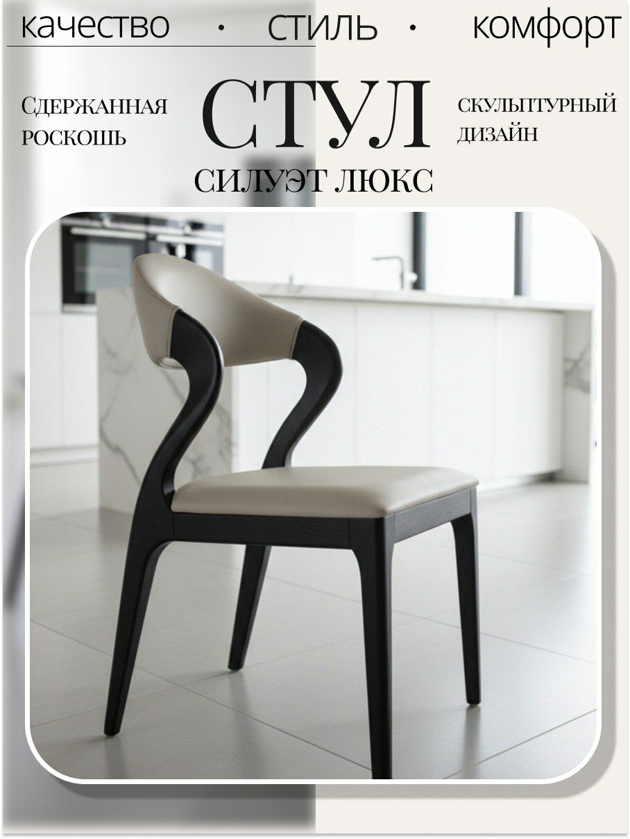 Стул-кресло "Силуэт Люкс" из бука и кожи