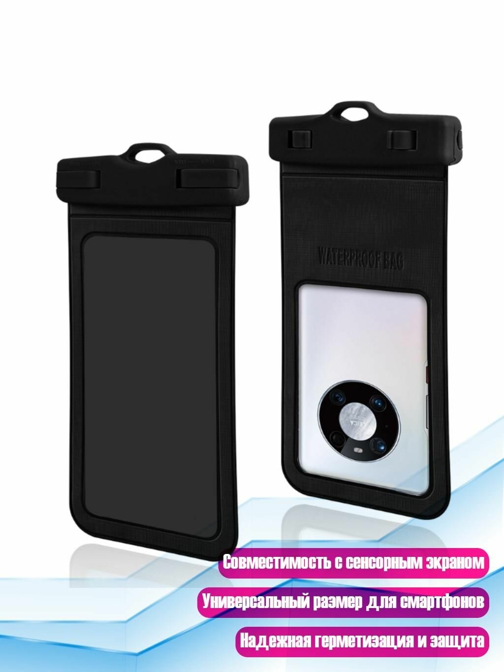 Водонепроницаемый чехол для телефона для плавания, дайвинга и подводного плавания с регулируемым ремешком, Черный