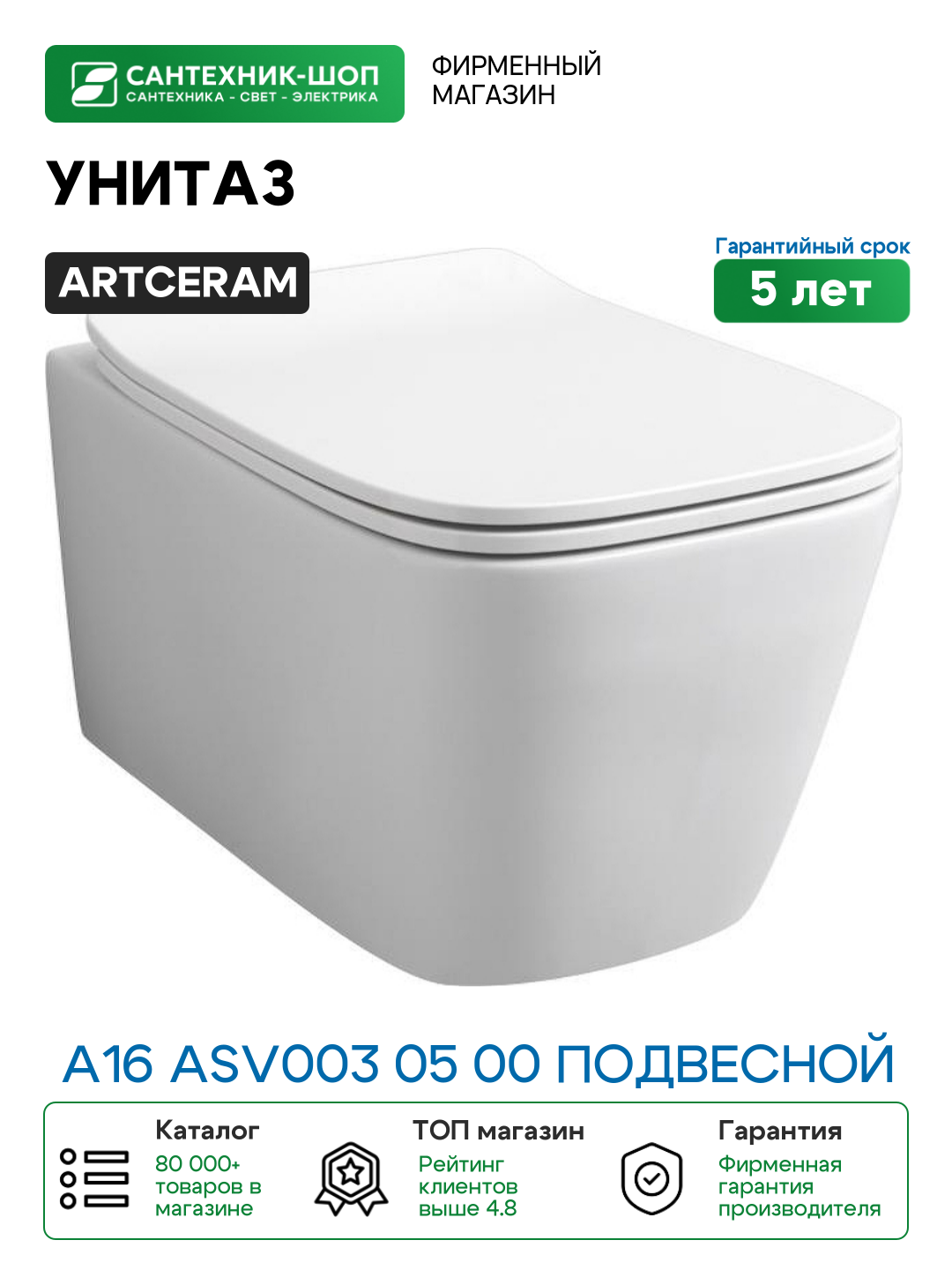 Унитаз Artceram A16 ASV003 05 00 подвесной Белый матовый