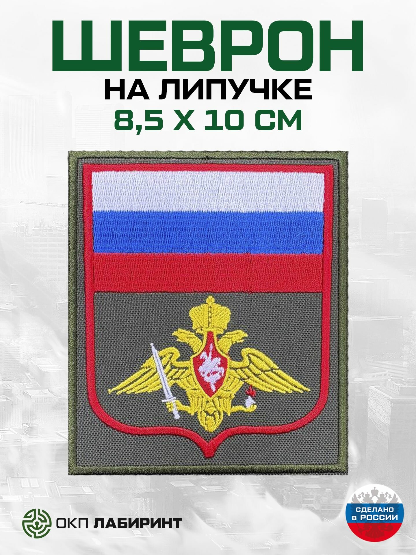 Шеврон на липучке "Герб сухопутных войск двухглавый орёл с мечом и огненной бомбой"