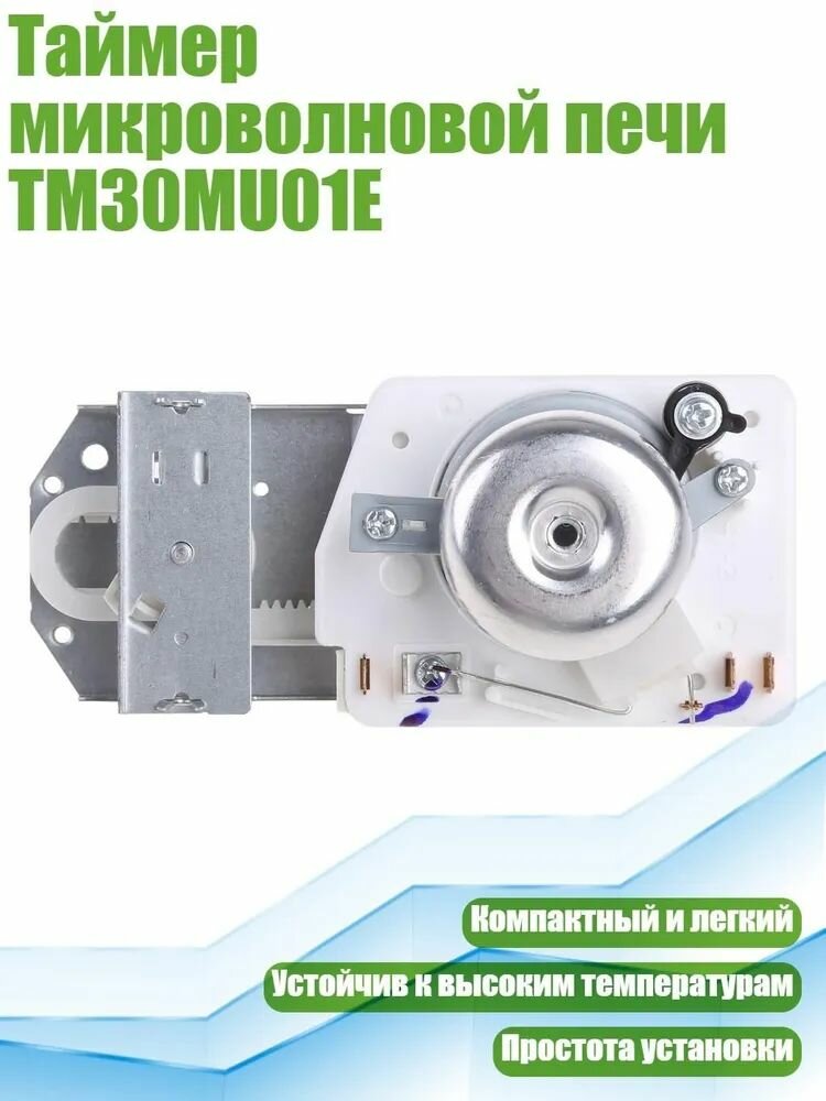 Таймер микроволновой печи TM30MU01E
