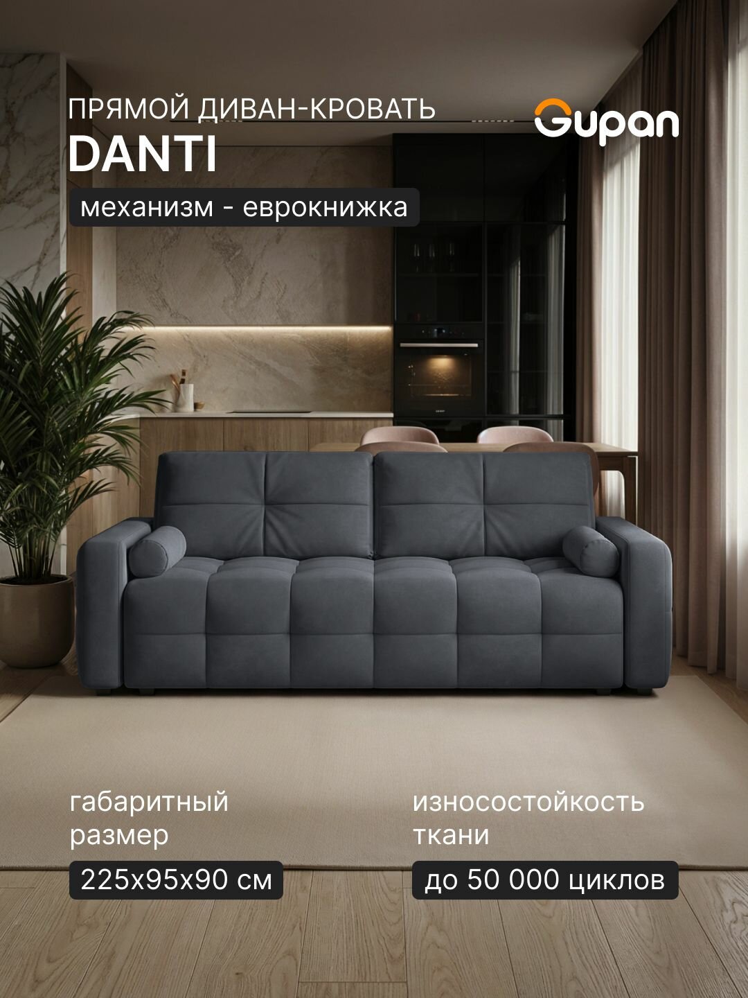 Диван кровать Gupan Данти Велюр Amigo Grafit, раскладной, механизм еврокнижка, беспружинный, с ящиком для белья