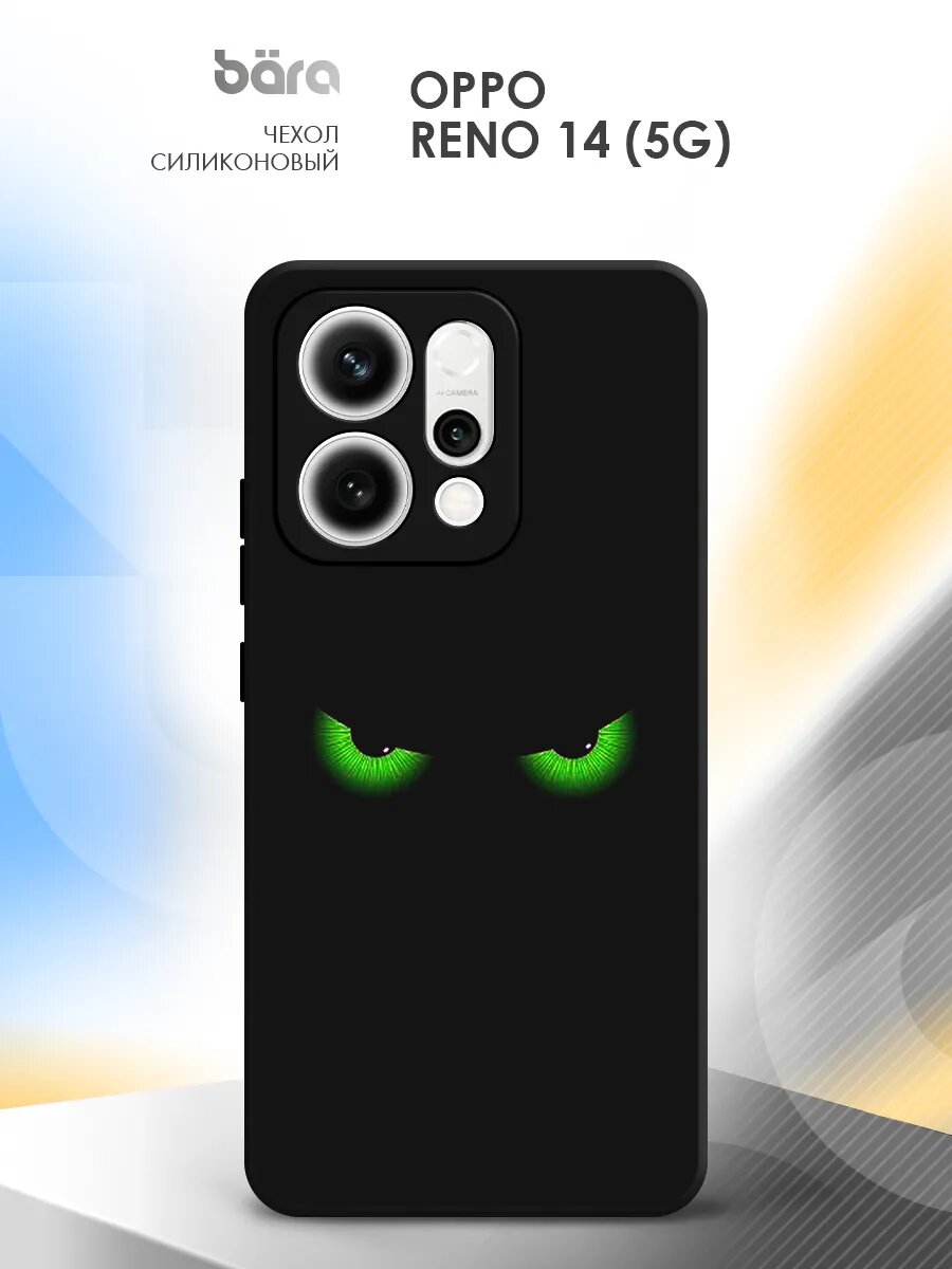 Чехол на Oppo Reno 14 (5G)/ Оппо Рено 14 (5Г) накладка, защитный, черный, с принтом
