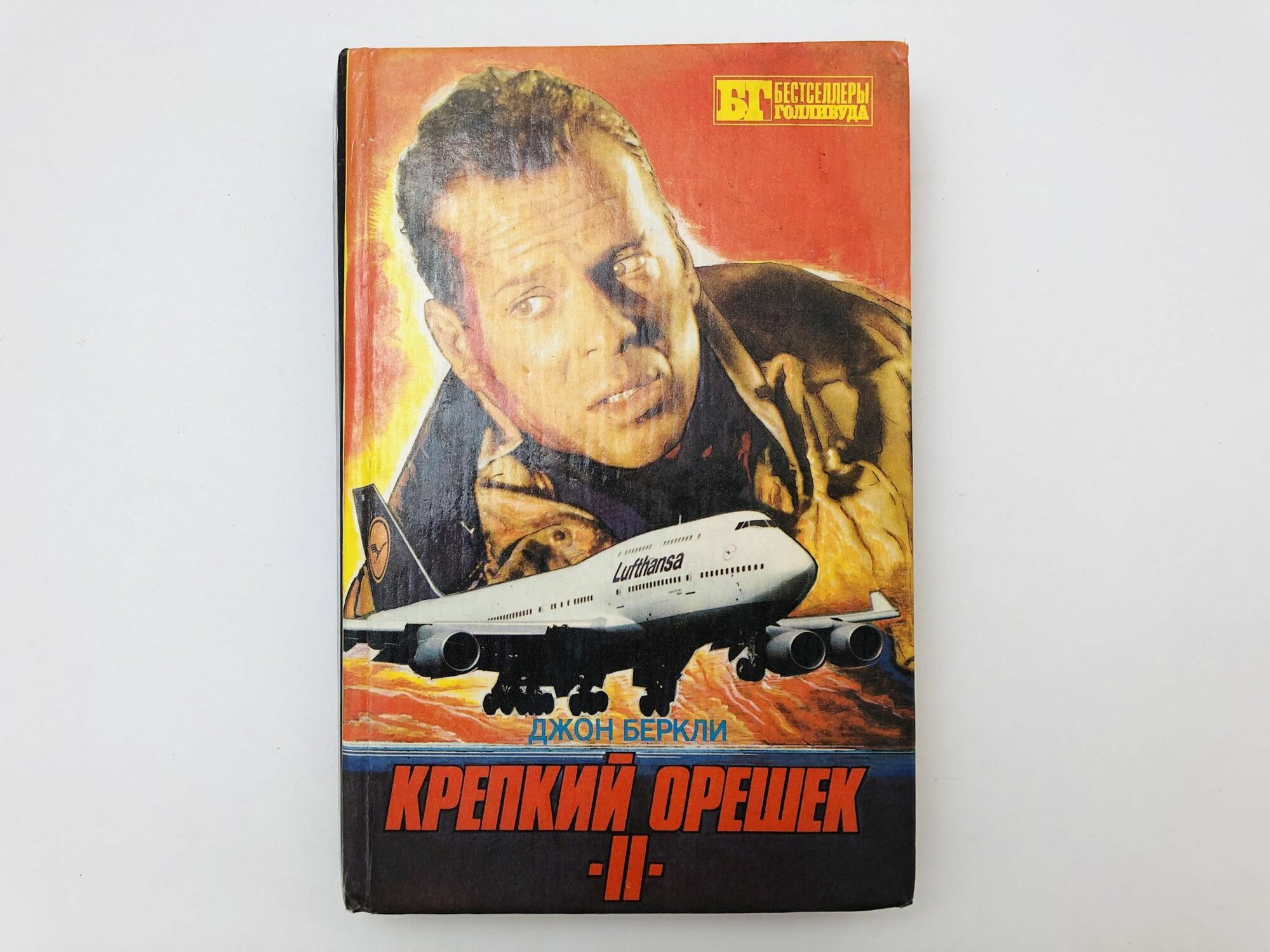 Крепкий орешек - 2 II. Шесть дней кондора
