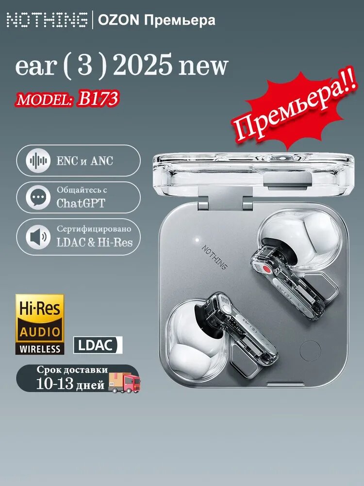 Nothing Наушники беспроводные с микрофоном Nothing Ear (3), Bluetooth, USB Type-C, серый металлик