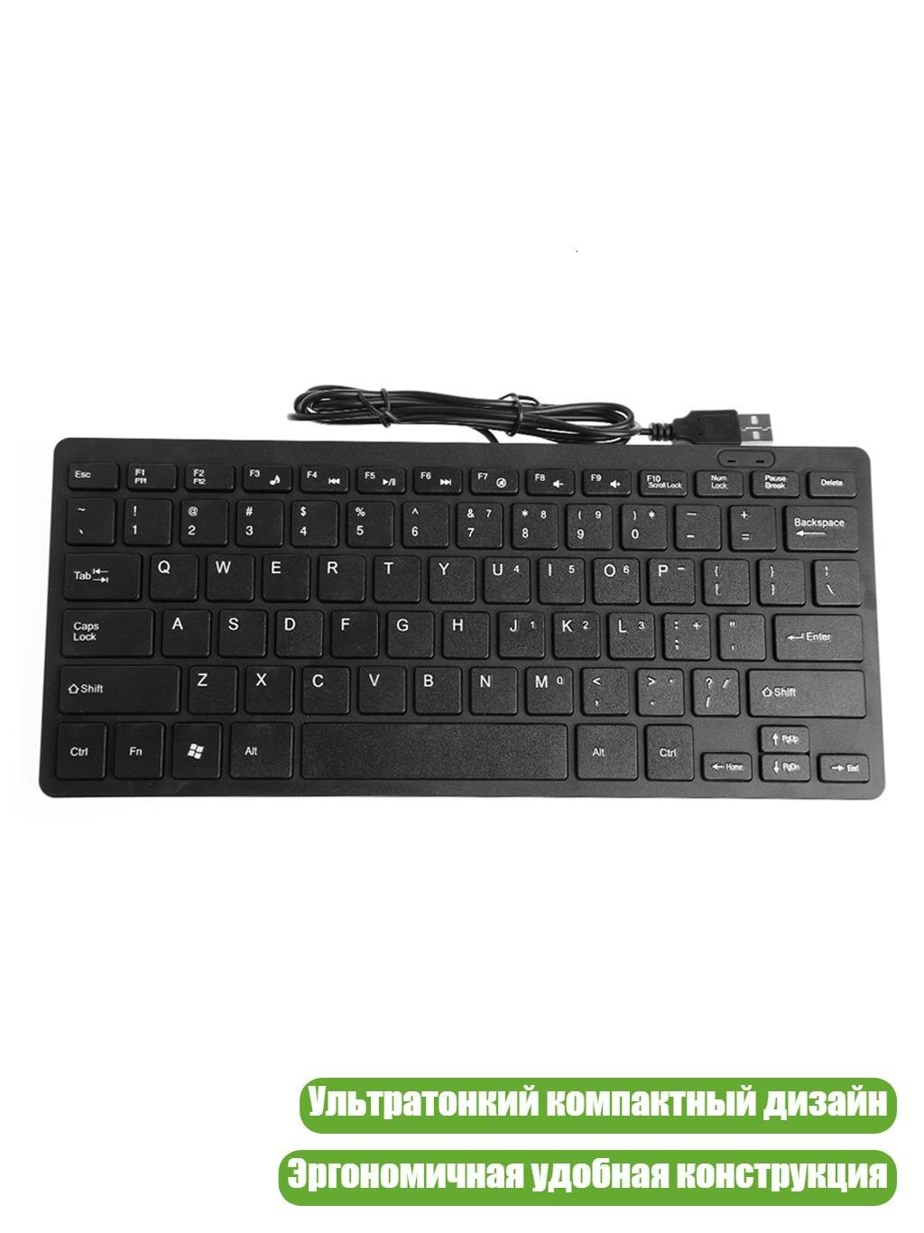 Мини-клавиатура USB, Черный