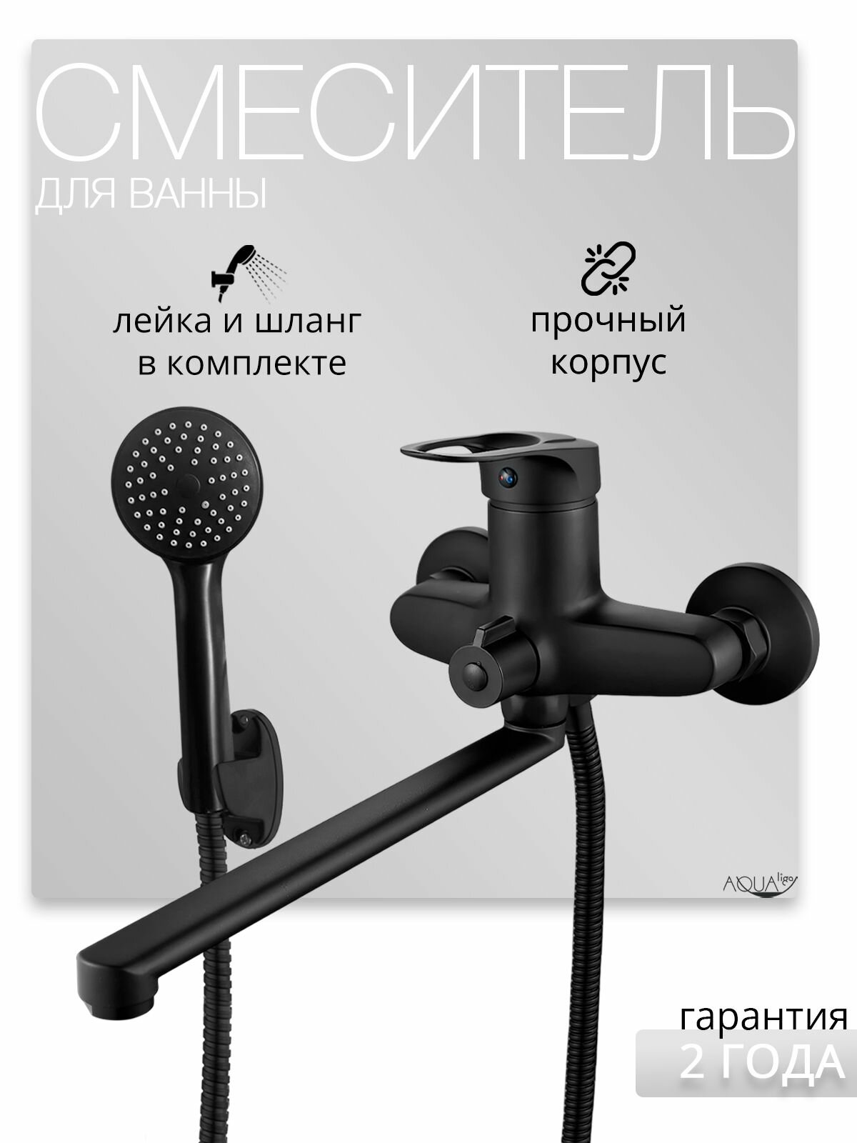 Смеситель для ванны с душем черный с длинным изливом, кран для ванной с душем