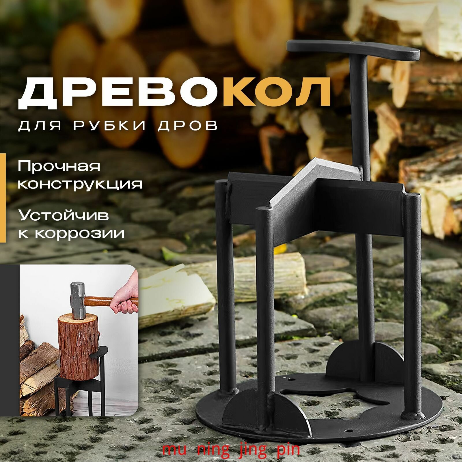 Дровокол винтовой 20см