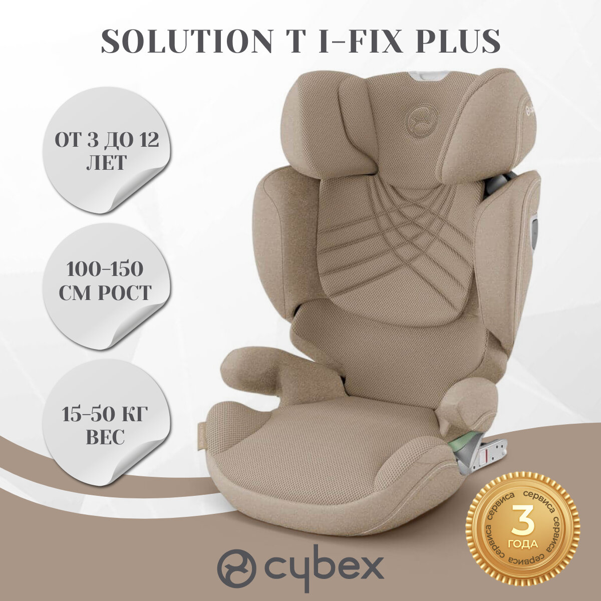 Автокресло Cybex Solution T i-Fix Plus Cozy Beige