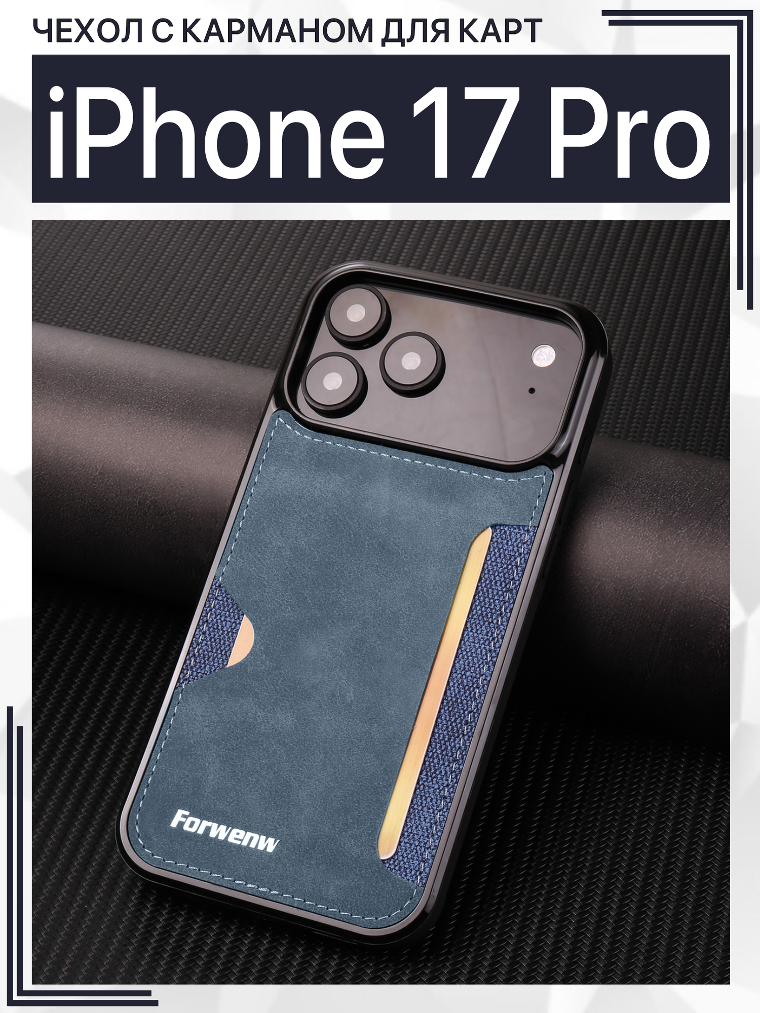 Чехол для Айфон 17 Про, iPhone 17 Pro с карманом для карт, синий