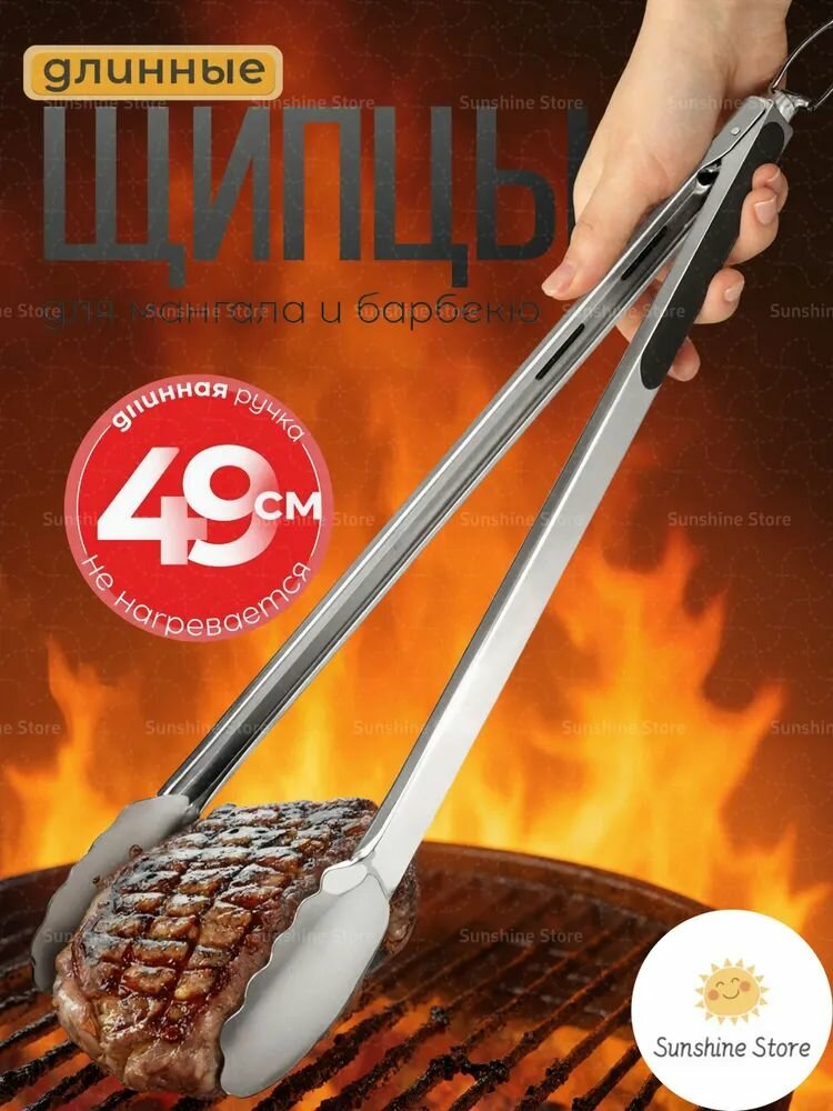 Щипцы кухонные