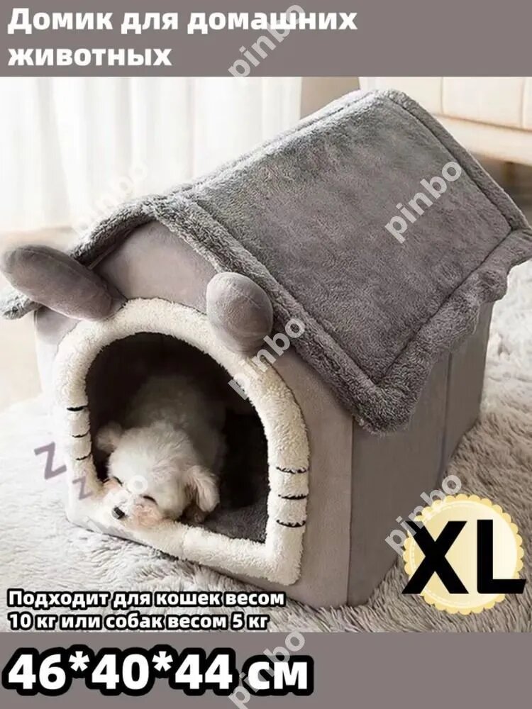 Домик-лежанка Для Кошек И Собак, Плюшевый С Подогревом Съемный Чехол Для Питомцев До