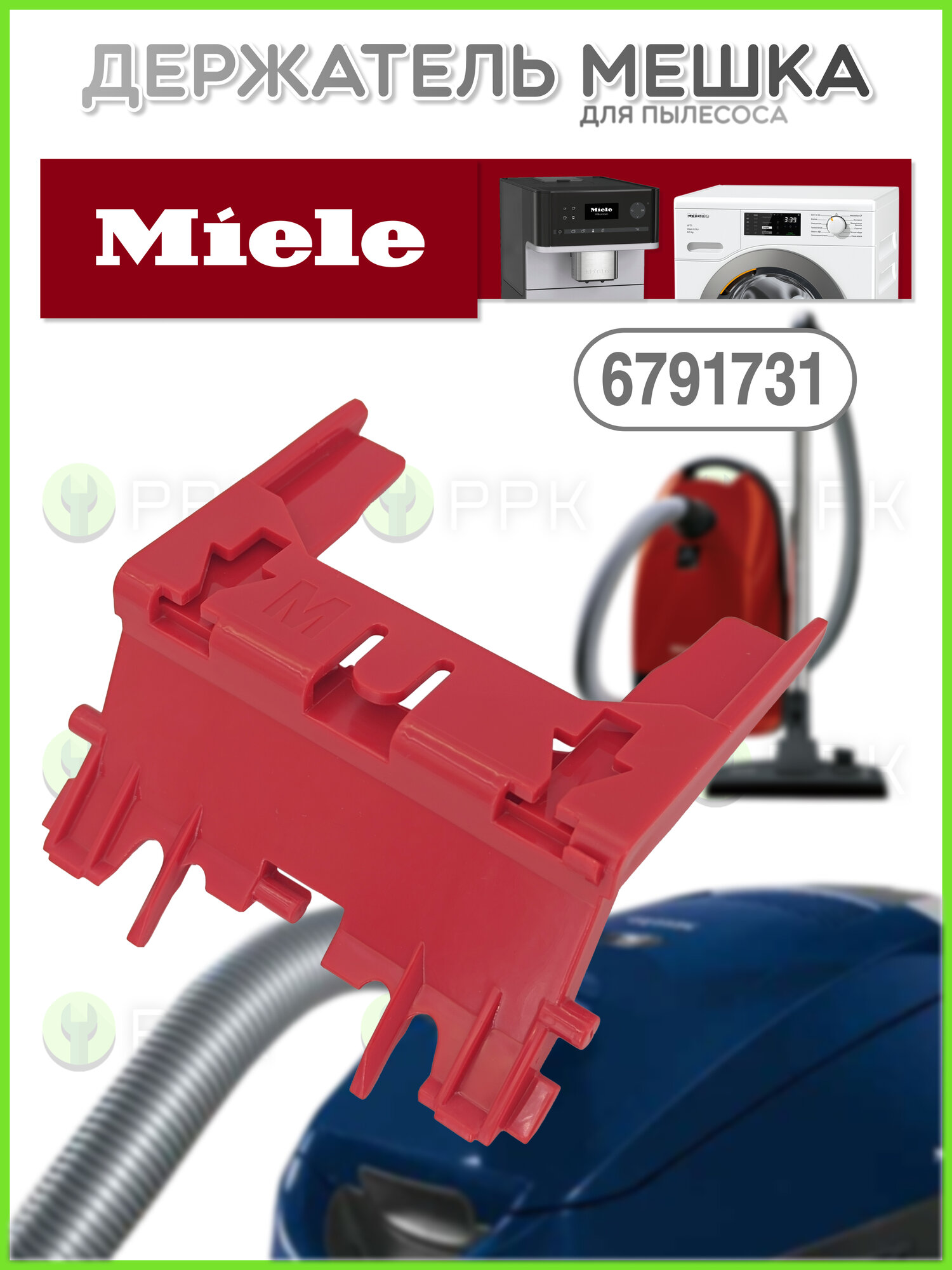 Держатель мешка для пылесоса Miele 6791731 6791730 4248940 4248941
