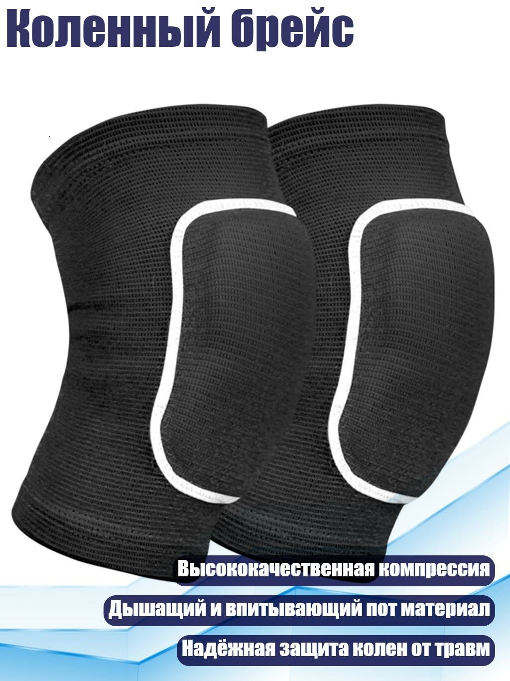 Коленный брейс, Черный - S