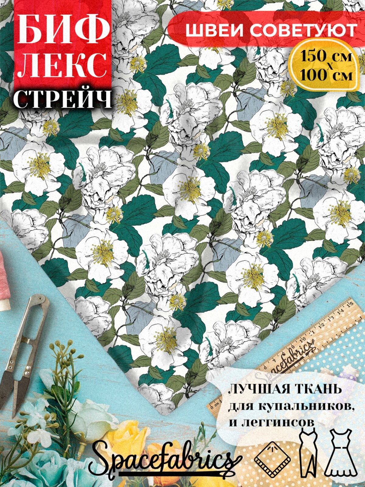 Бифлекс ткань для шитья и рукоделия, 240 г/м2, отрез 150х100 см, трикотажная стрейч ткань с принтом