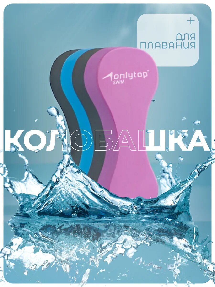 Колобашка для аквааэробики ONLYTOP, размер 21×11×10 см, цвет розовый/серый/синий