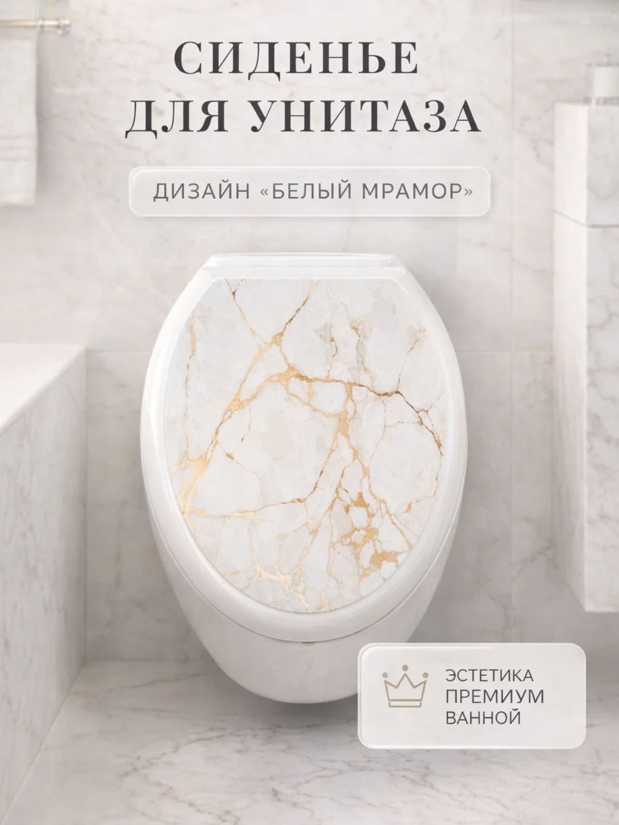 Сиденье для унитаза с крышкой «Декор. Белый мрамор», цвет белый