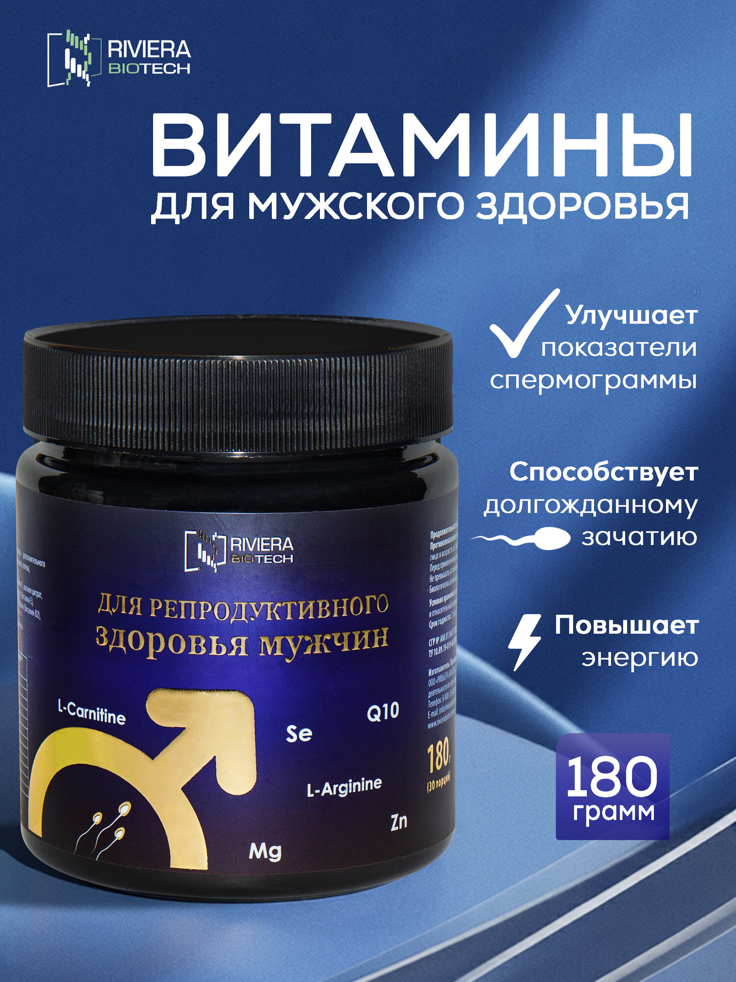 БАД для репродуктивного здоровья мужчин , витамины для мужчин, 180гр