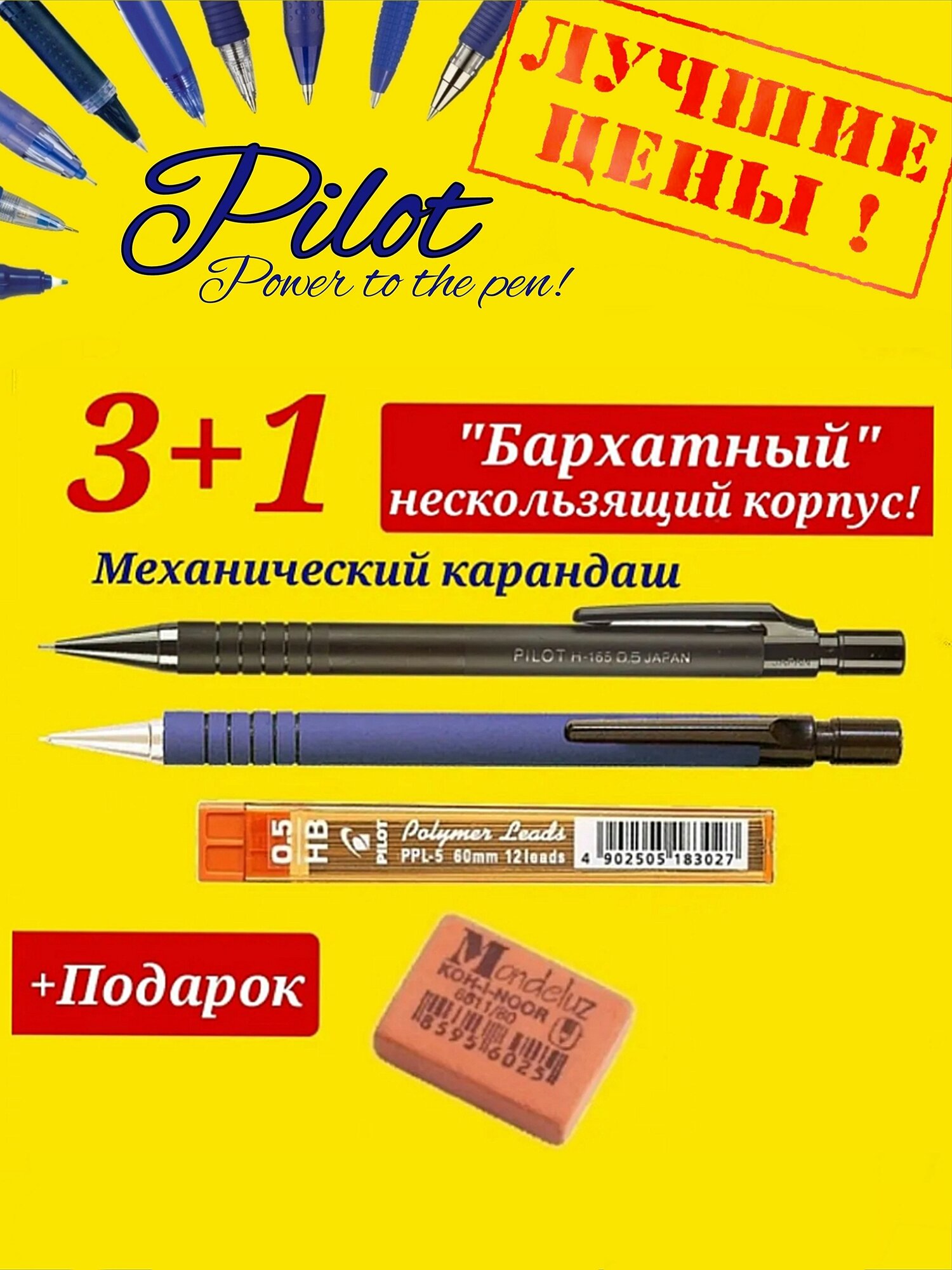 Карандаш механический Pilot Н-165, с ластиком, 0,5мм черный/синий прорезиненный корпус (2шт.) + Сменные грифели 0,5 мм HB (1уп.) + подарок ластик koh-i-noor mondeluz