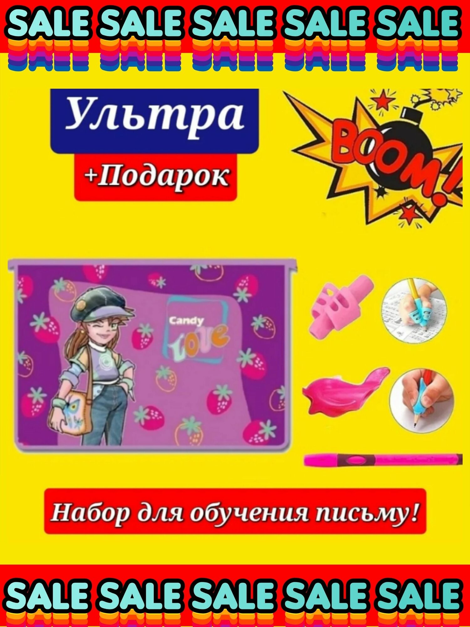 Набор Первоклассника "Ультра" в пластиковой папке "Клубничка" + Подарок набор для обучения письму
