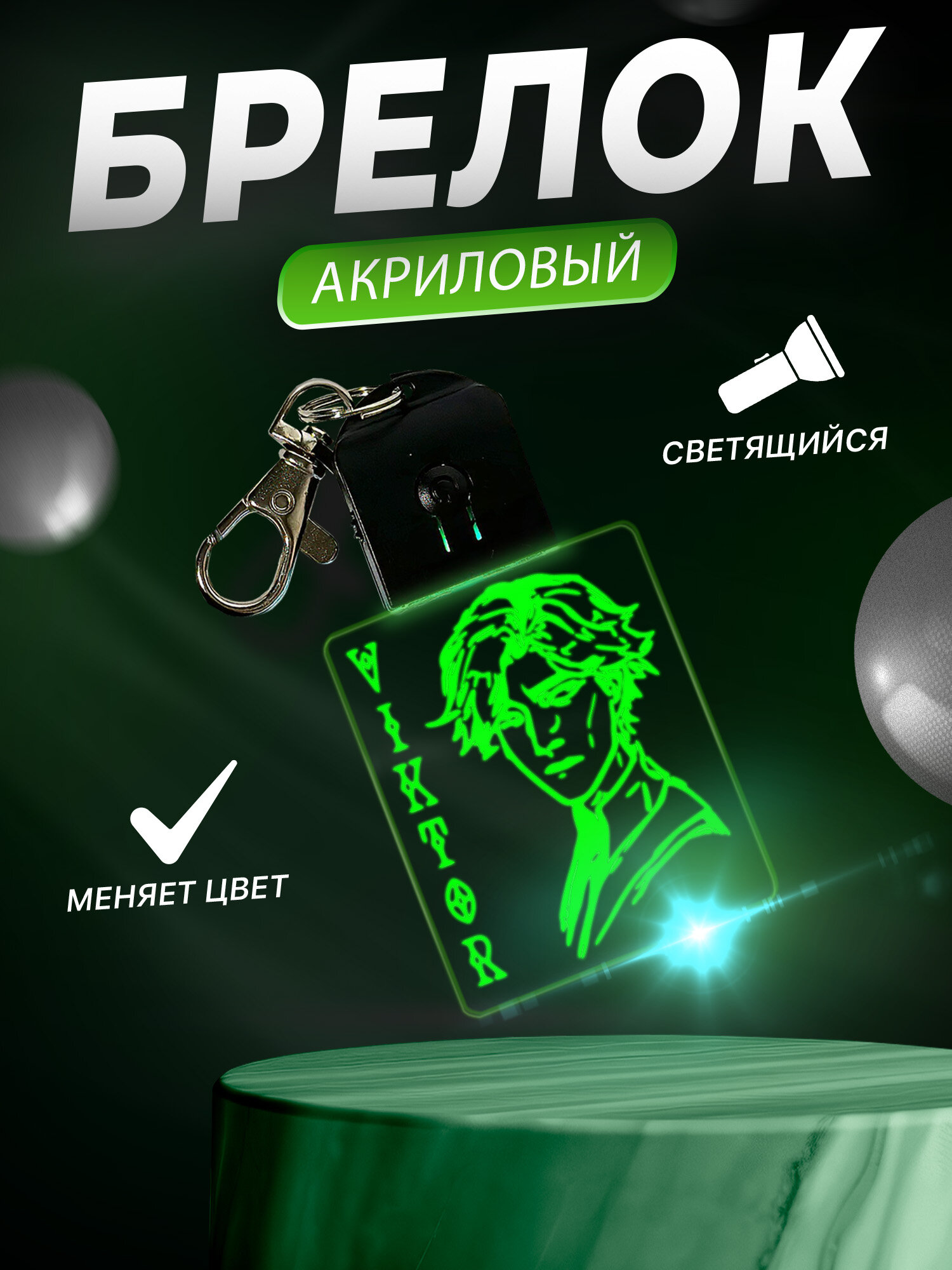Брелок