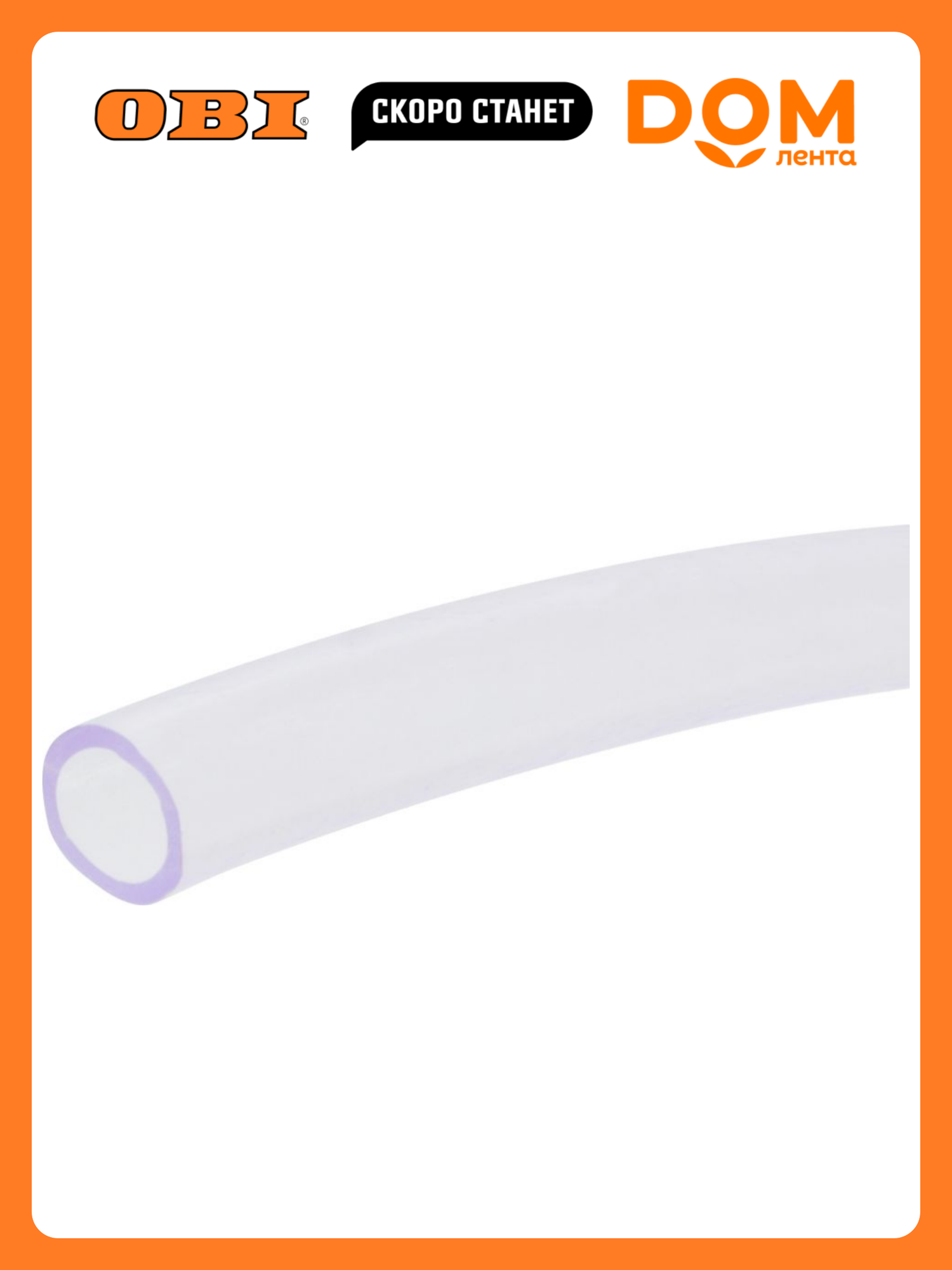 Шланг пищевой прозрачный 25х31мм