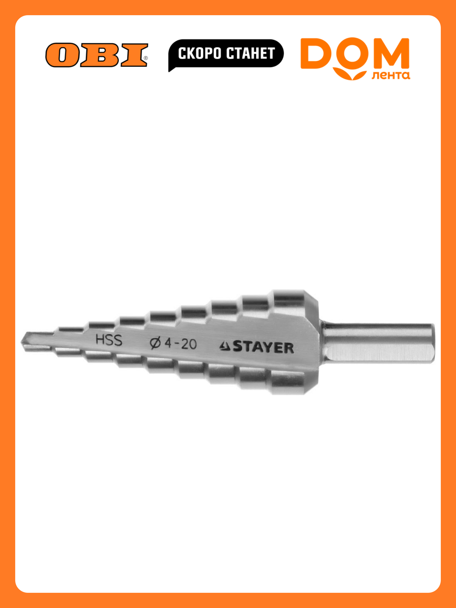 Сверло STAYER, по металлу, HSS, 4-20мм, 9 ступеней, шлифованный профиль