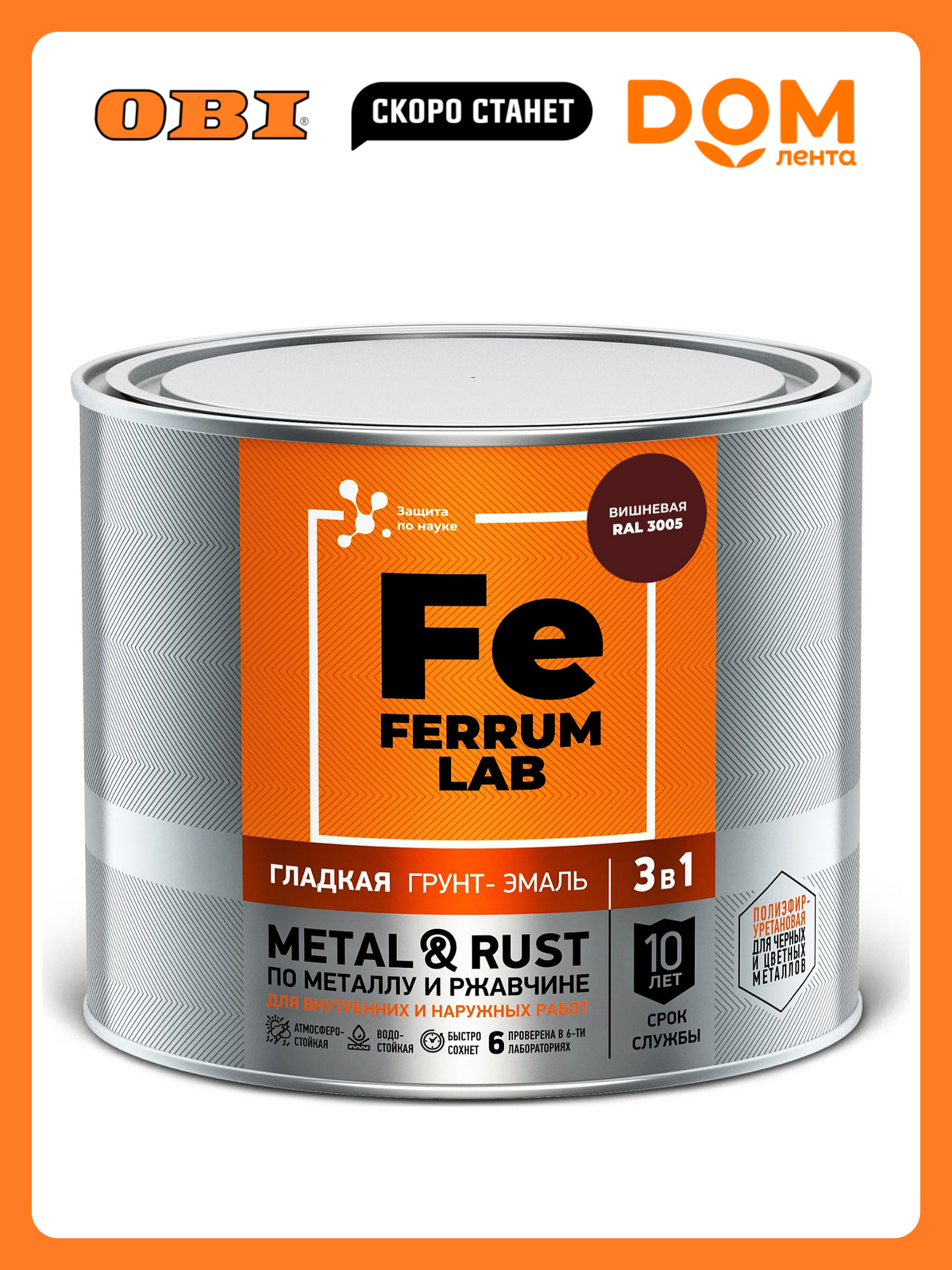 Грунт-эмаль FERRUM LAB по ржавчине 3 в 1 вишневая глянцевая, банка 2 л