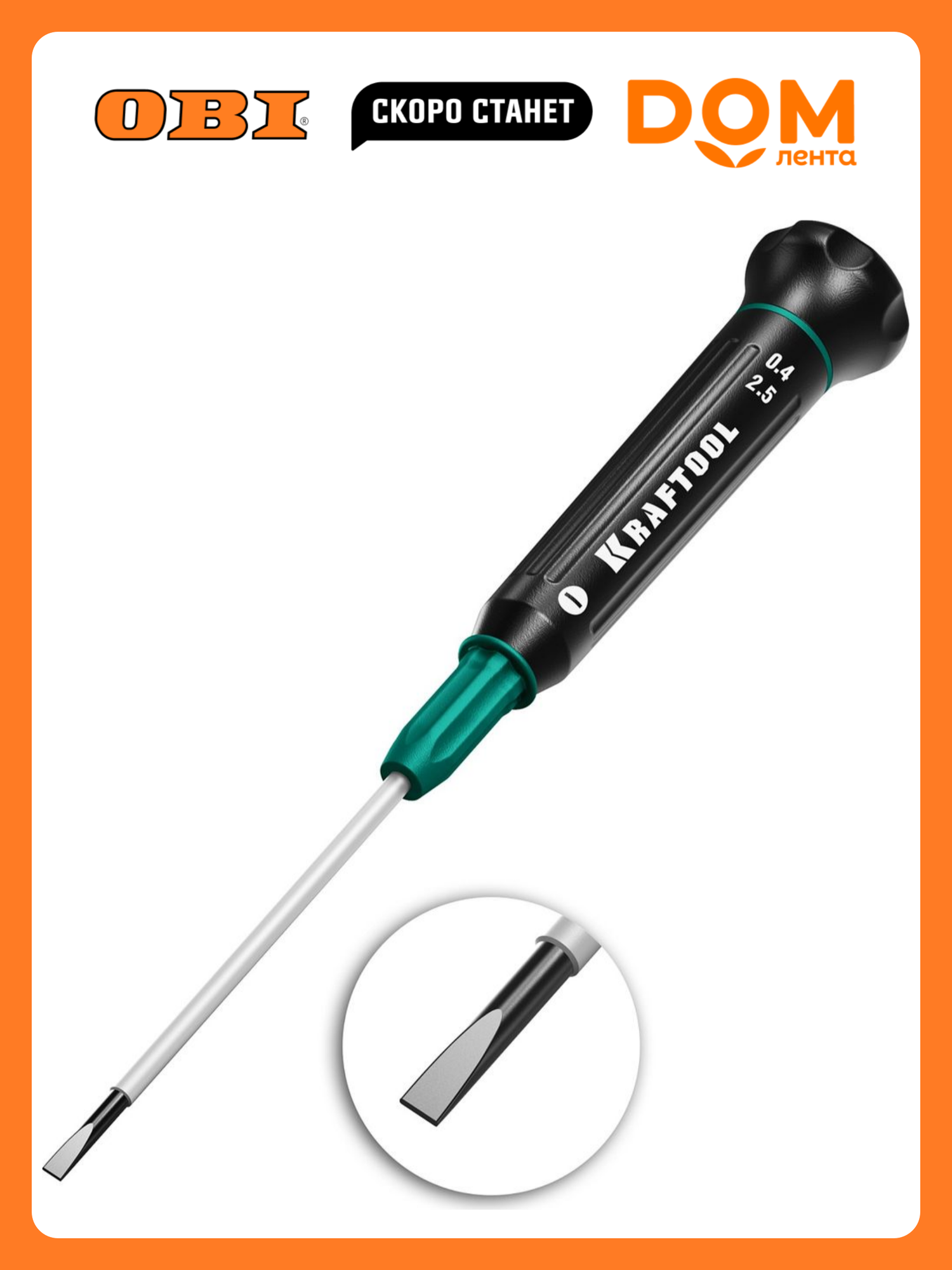 Отвертка шлицев kraftool д/точ раб 2,5х65 мм