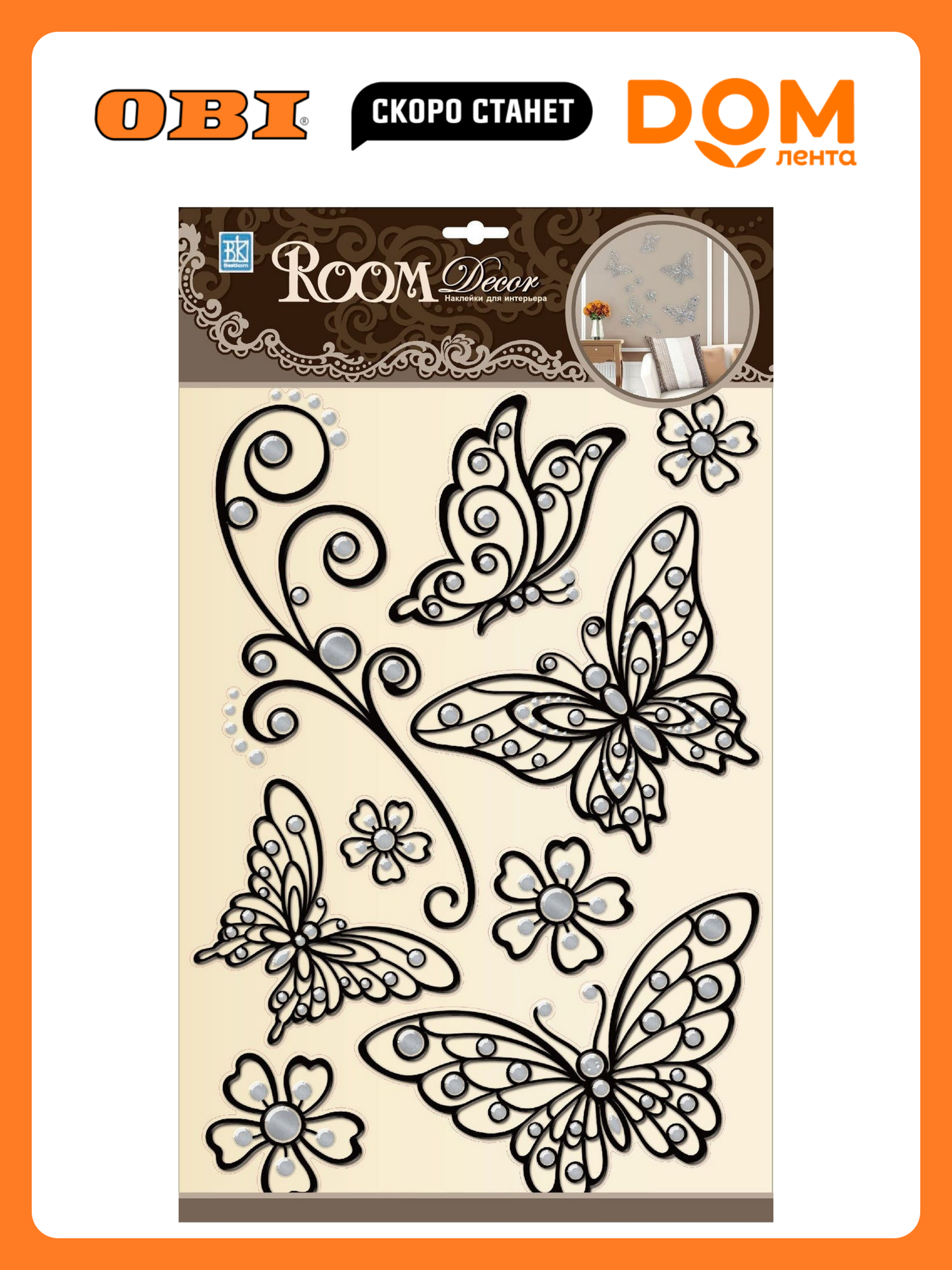 Наклейки декоративные Room Decor Bestkom Бабочки ажурные №2 29x41 мм 9 шт