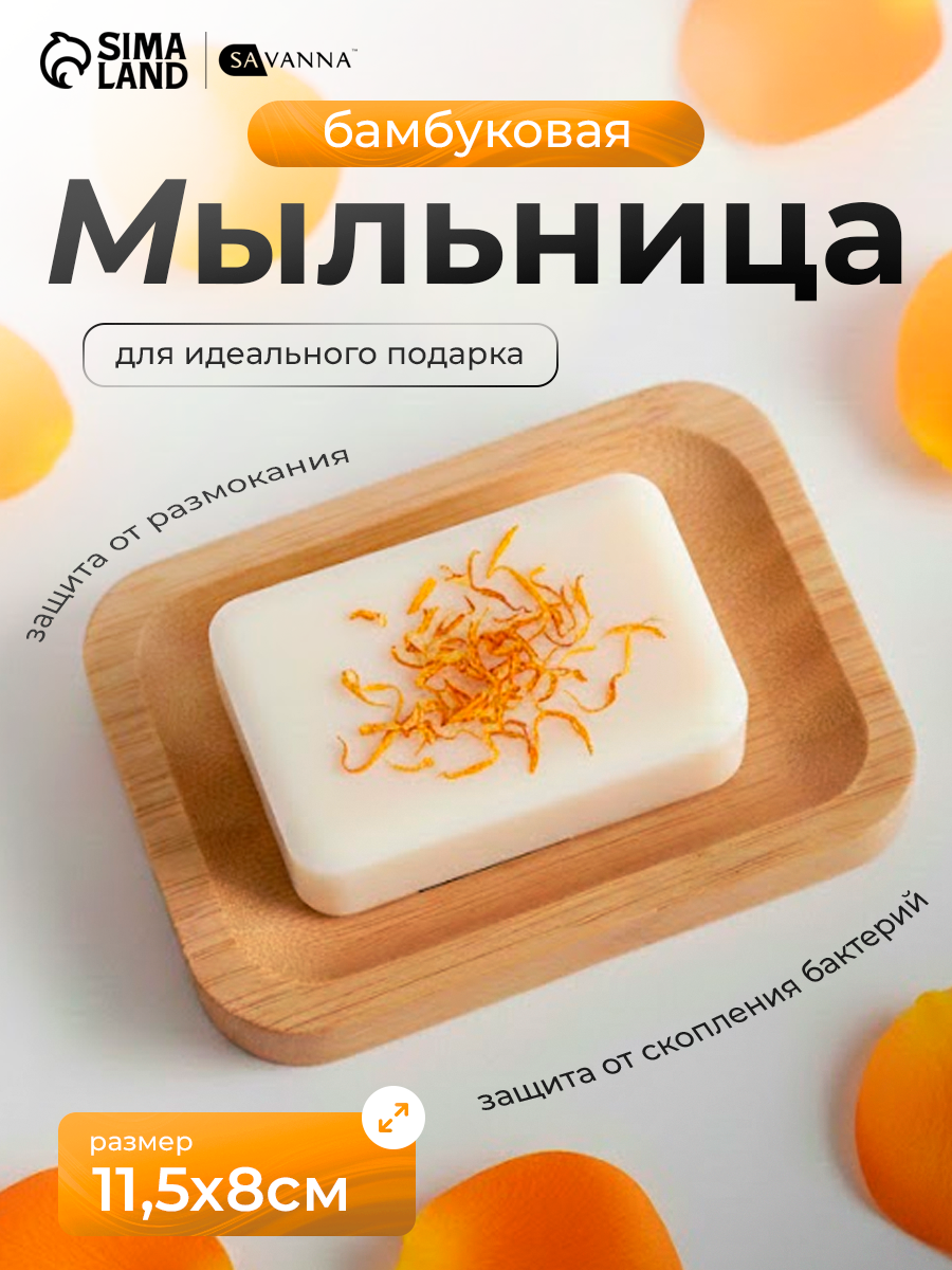 Мыльница для мыла деревянная в ванную комнату и кухню, бамбук