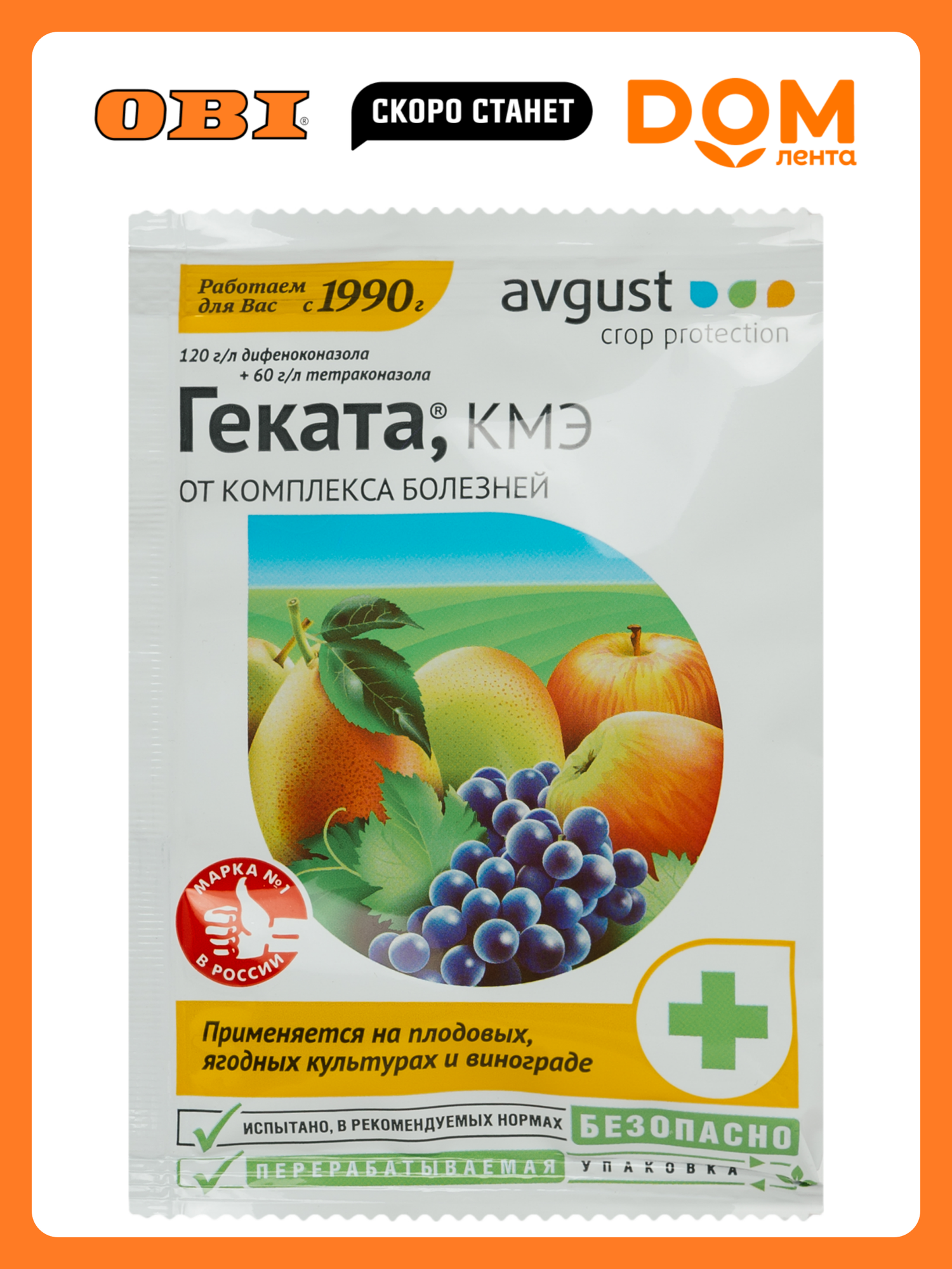 Фунгицид Avgust "Геката", для плодовых культур, от болезней, 3 мл