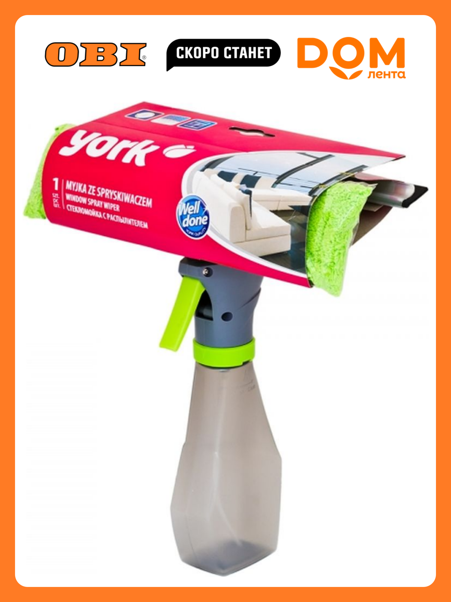 Стеклоочиститель York 26х25 с распылителем
