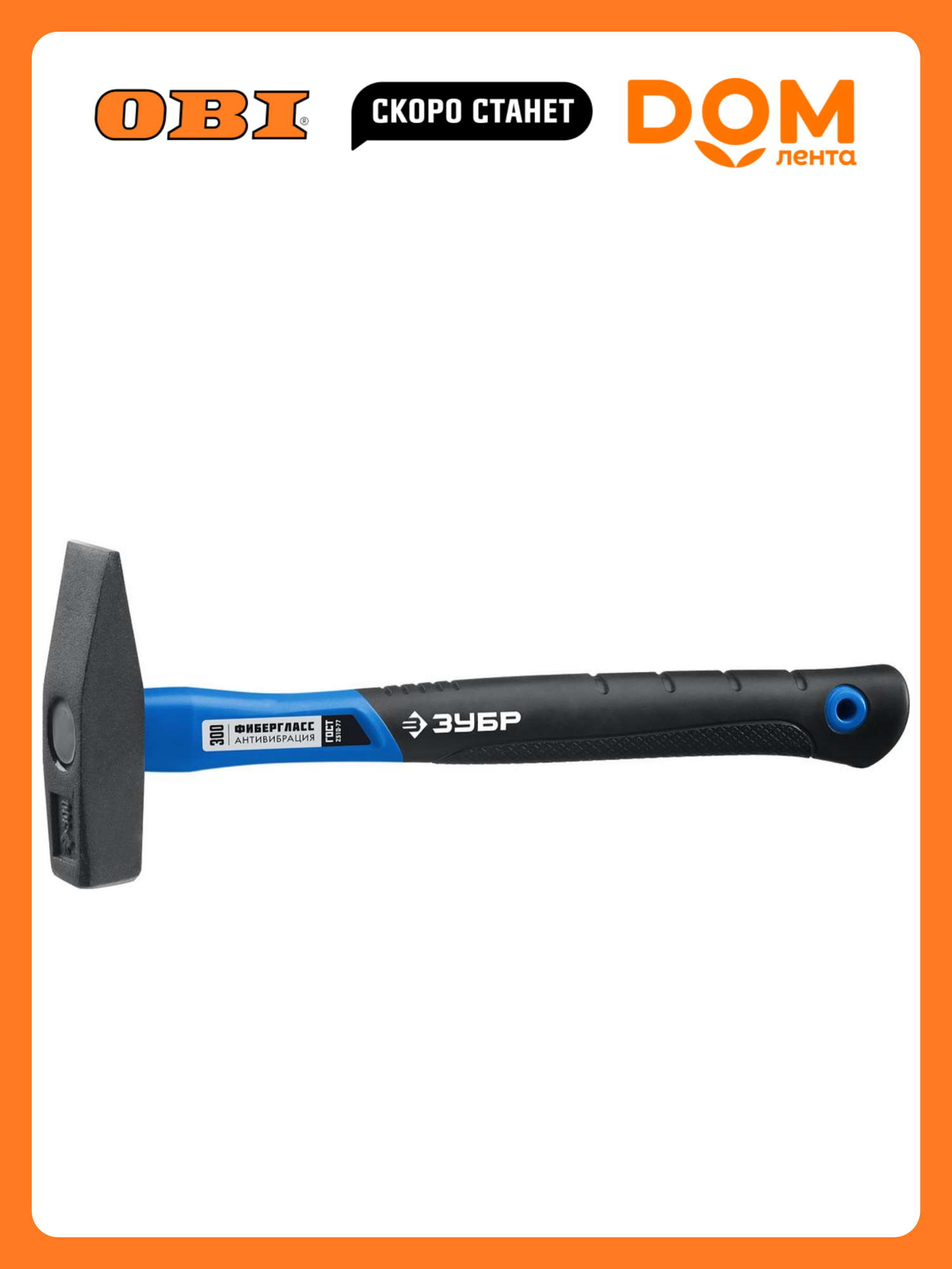 Молоток ЗУБР профессионал, слесарный, фибергласовая рукоятка, 300г