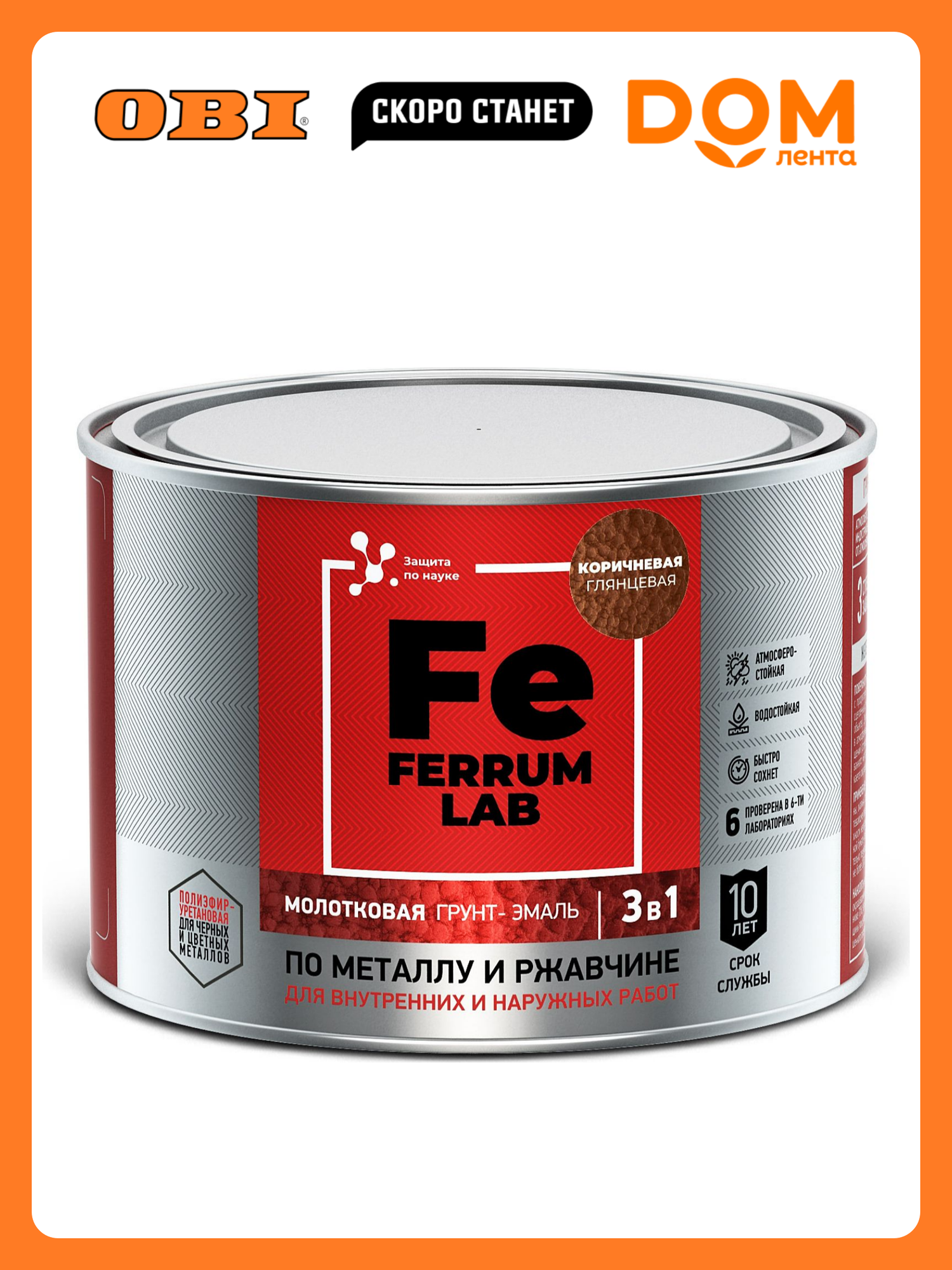 Грунт-эмаль FERRUM LAB по ржавчине 3 в 1 молотковая коричневая, банка 0,4 л