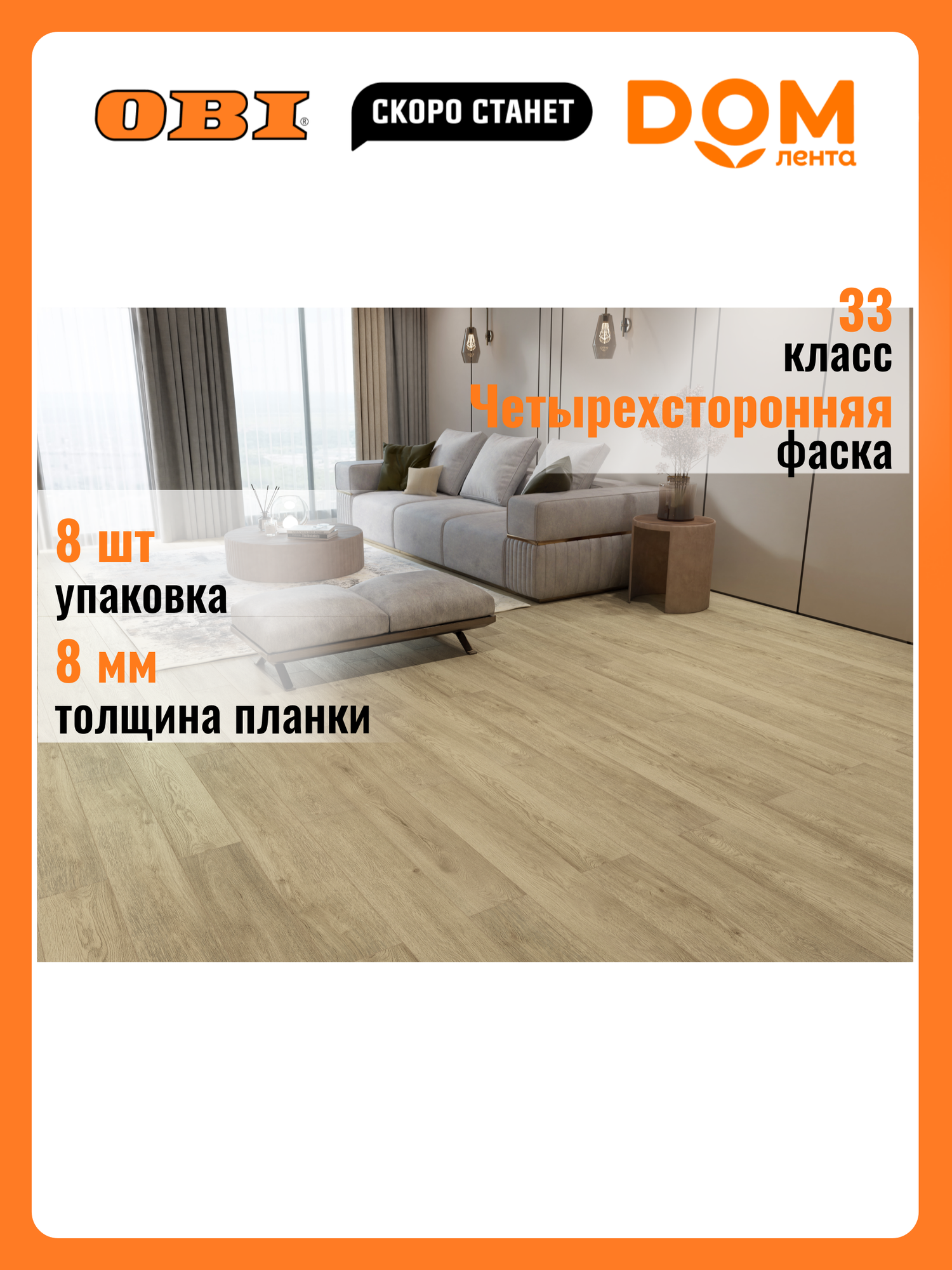 Ламинат 33 кл 8 мм DERBY STYLE ДУБ селена влагостойкий фаска 2,0976 кв. м.