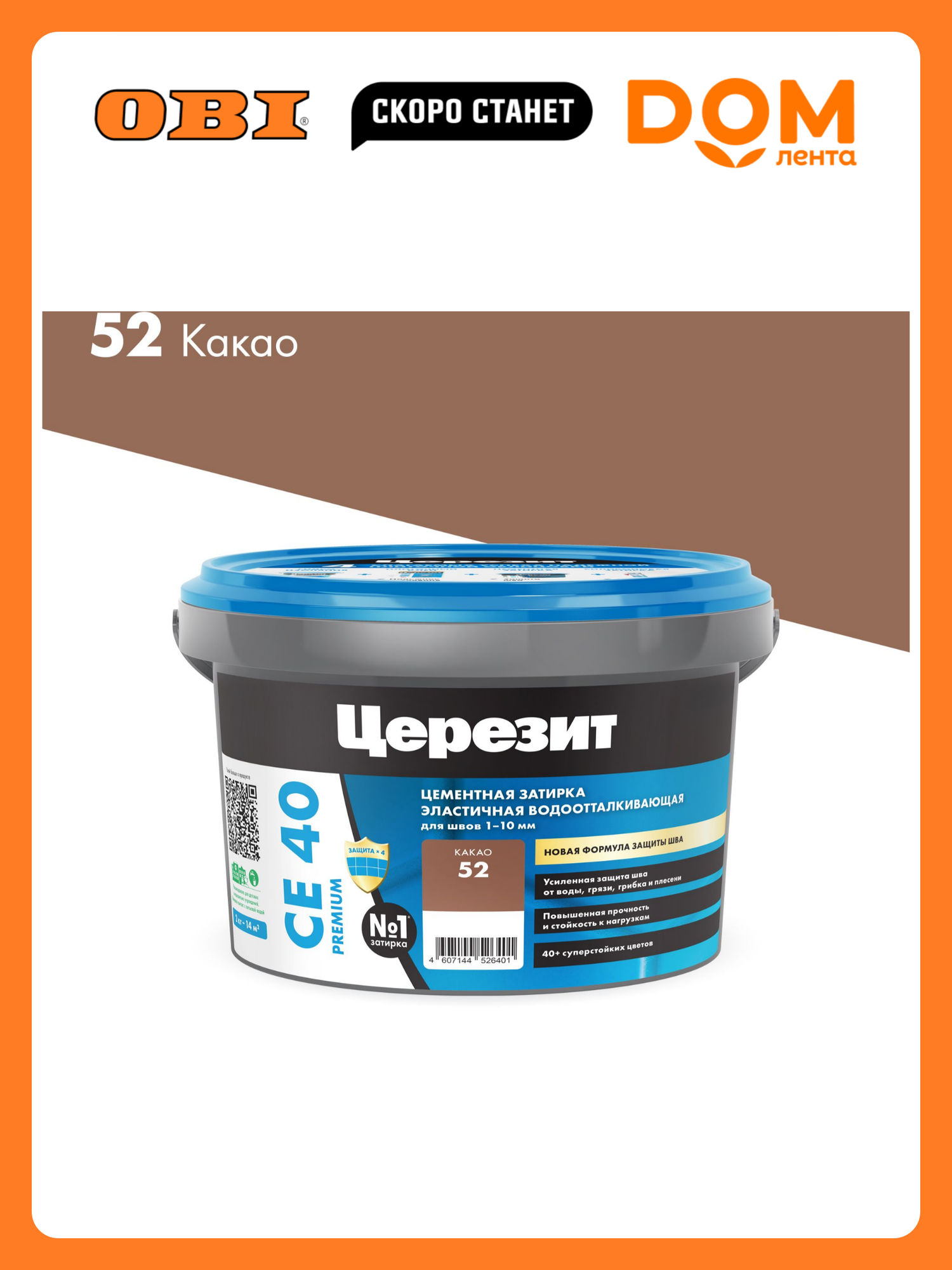Затирка Церезит, морозостойкая, усиленная противогрибковая защита, 2 кг