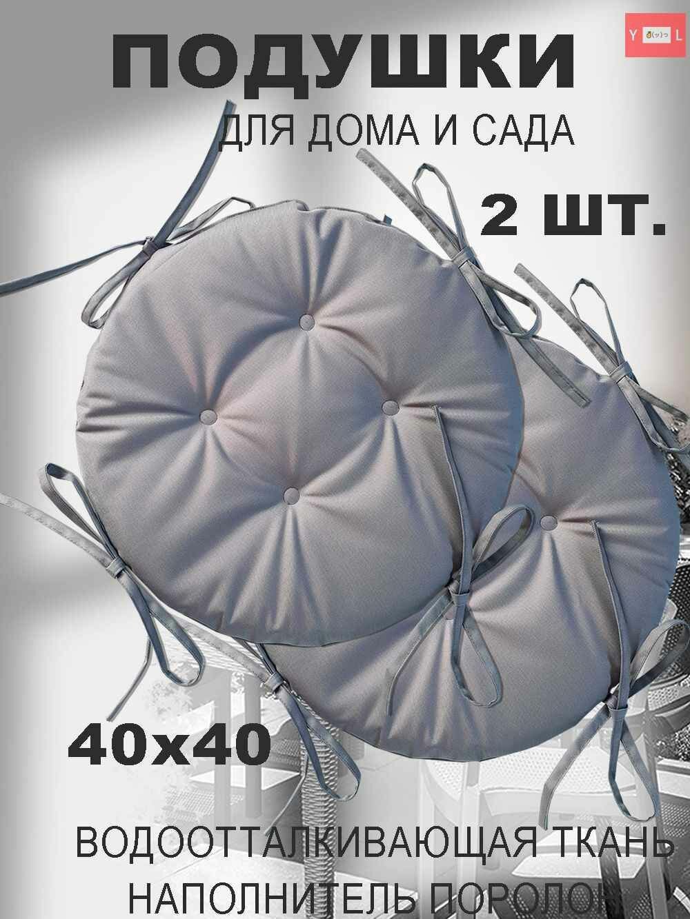 Подушка на стул Подушки непромокаемые круглые 40x40 см