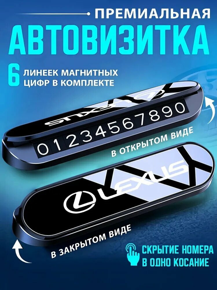 Временный знак парковки Автовизитка Премиум автовизитка Lexus