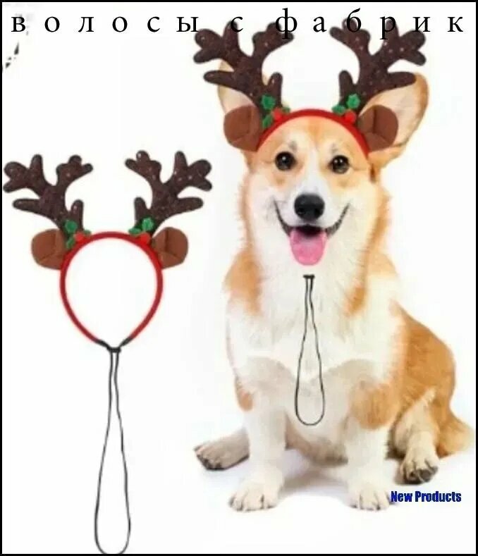 Эксклюзивный аксессуар для питомца, рождественские оленьи рога