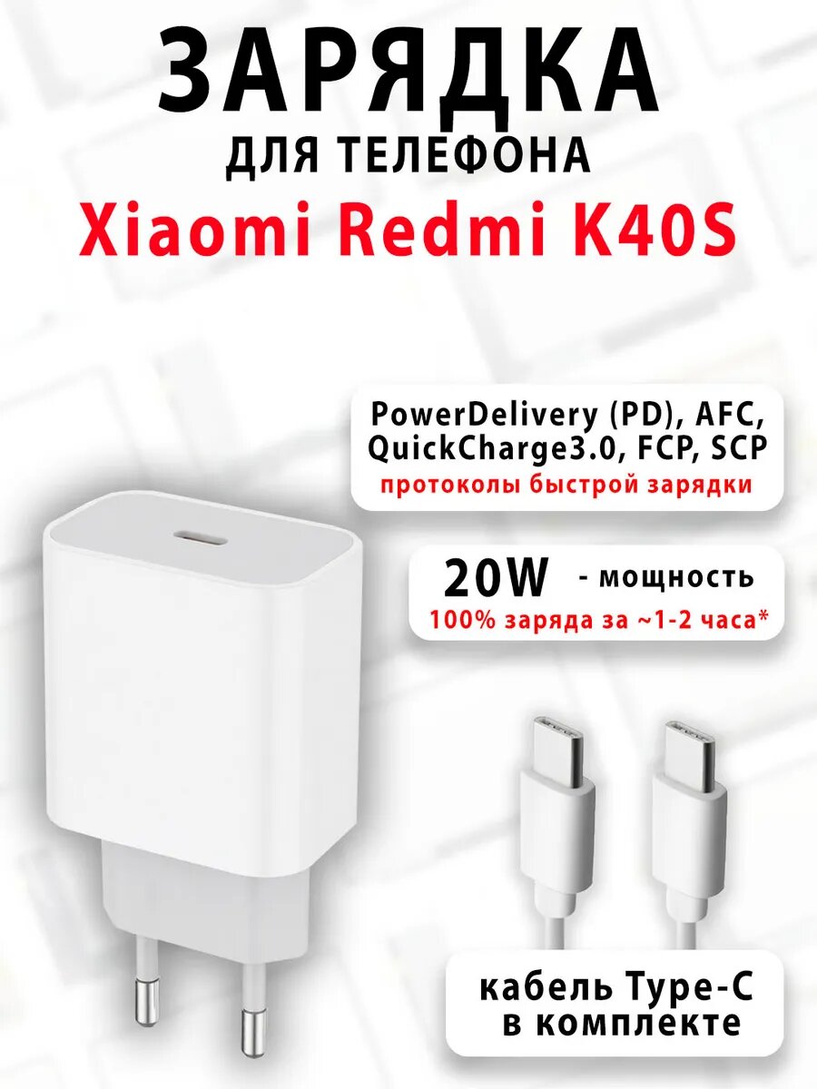 Зарядное устройство для телефона Xiaomi Redmi K40S