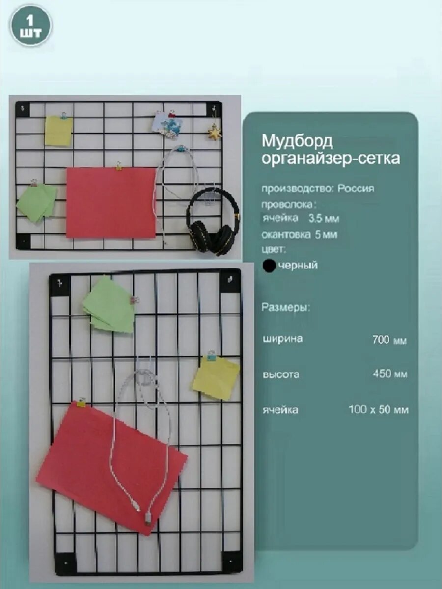 Мудборд, органайзер настенный, размер 450х700мм, ячейка 50х100мм, цвет черный, 1шт.