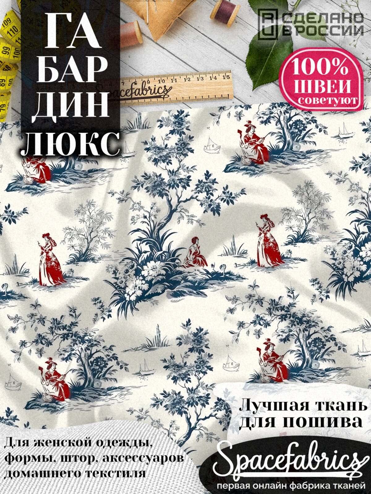 Универсальная ткань габардин с рисунком для костюмов, платьев, штор. 160 гр/м2, 150*100 см